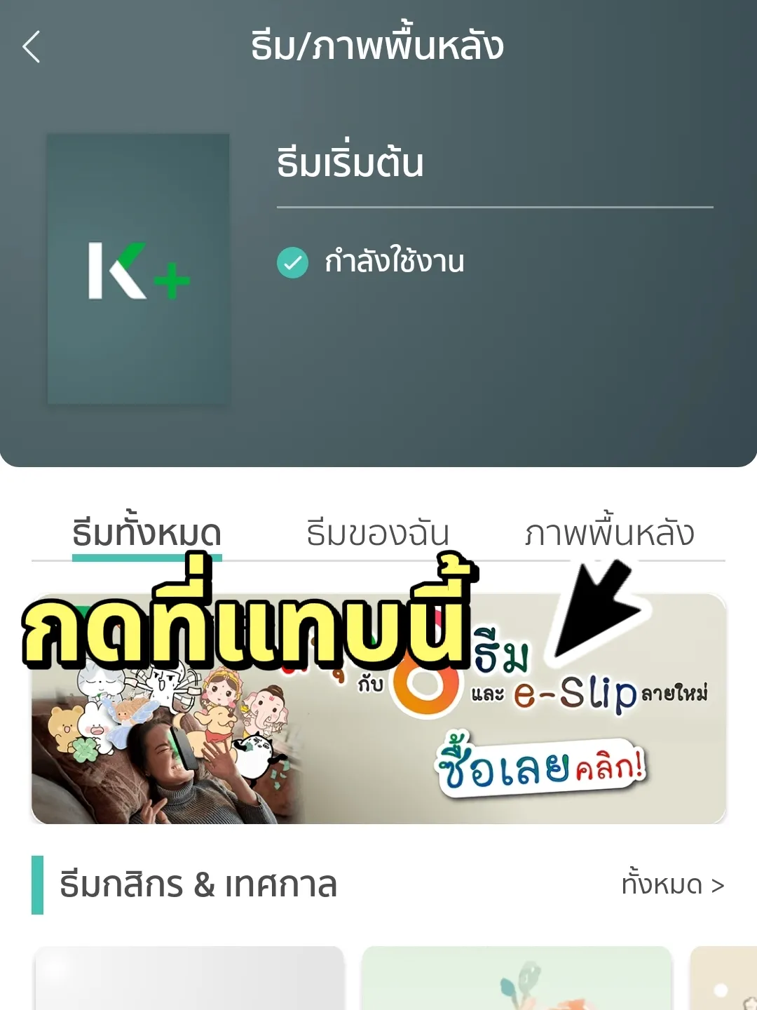 แอพ K plus เปลี่ยนวอลเปเปอร์สลิปได้ด้วย | แกลเลอรีที่โพสต์โดย Nutcha B | Lemon8