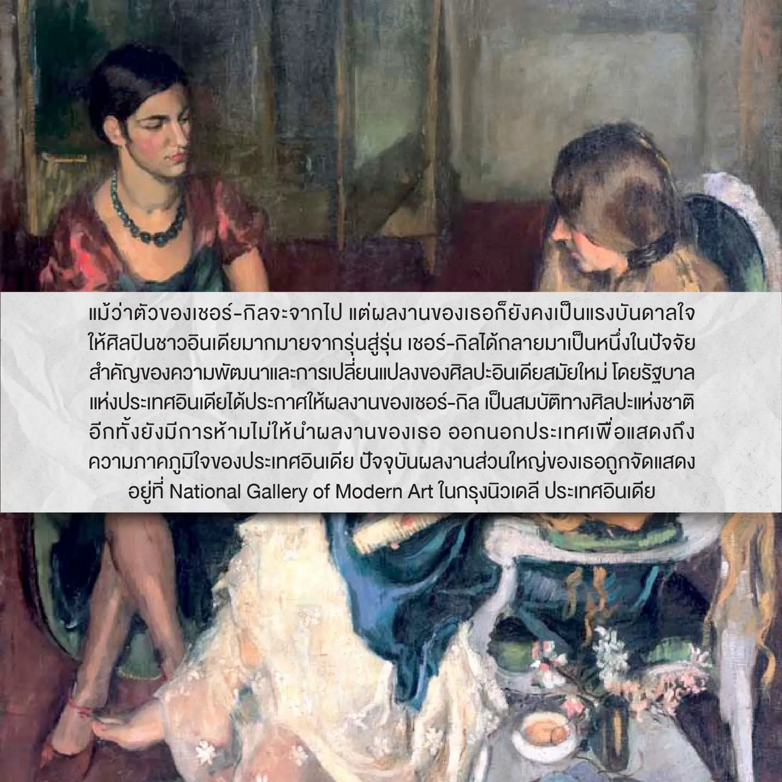 "Amrita Sher-Gil," a pioneer artist of Indian modern art | Gallery ...