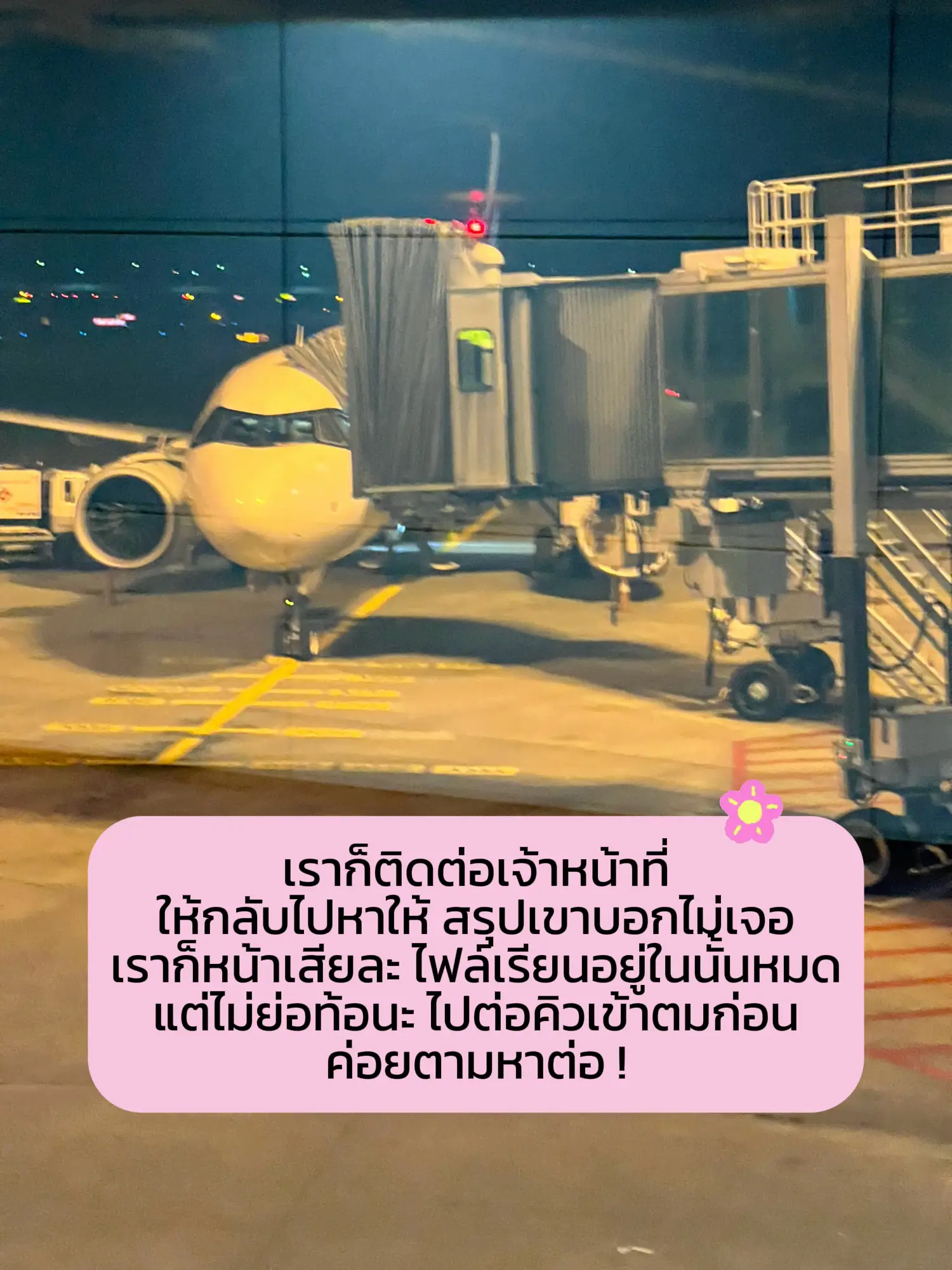 iPadหายที่สนามบินเกาหลี!!🇰🇷 ตัวแม่แลนด์ปุ้บสร้างเรื่องปั้บ‼️ | แกลเลอรีที่โพสต์โดย roployro🍮 ...