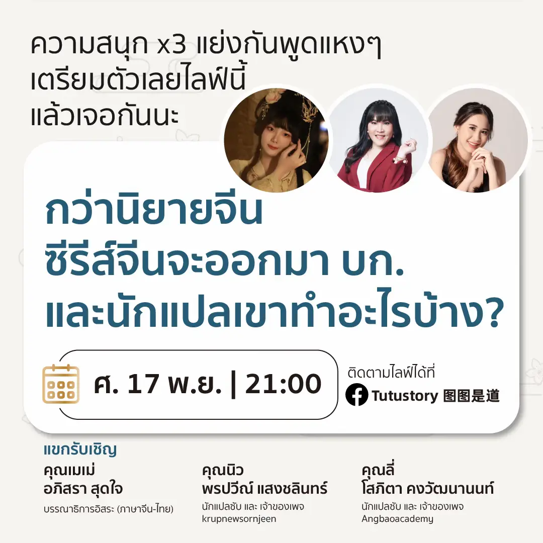 🇨🇳 🇹🇭 เจอจีนโบราณมา แปลแบบออเจ้าได้มั้ย? | แกลเลอรีที่โพสต์โดย Tutustory | Lemon8