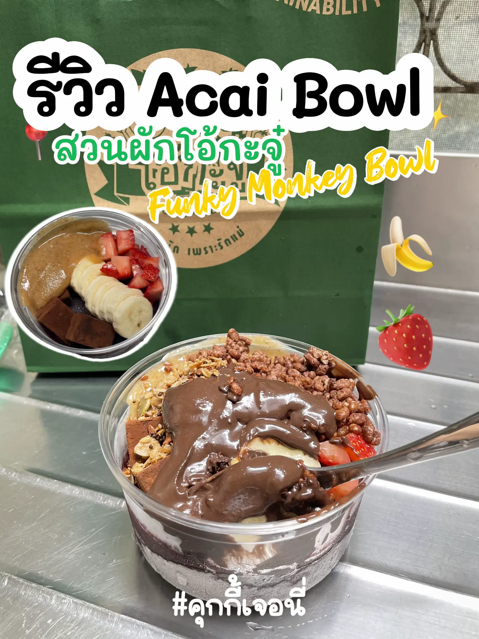 🥣Acai Bowl โอ้กระจู๋ ทางเลือกของคนรักสุขภาพฉบับรักความอร่อย | แกลเลอรีที่โพสต์โดย ˚ ༘ ♡LP⋆ ...