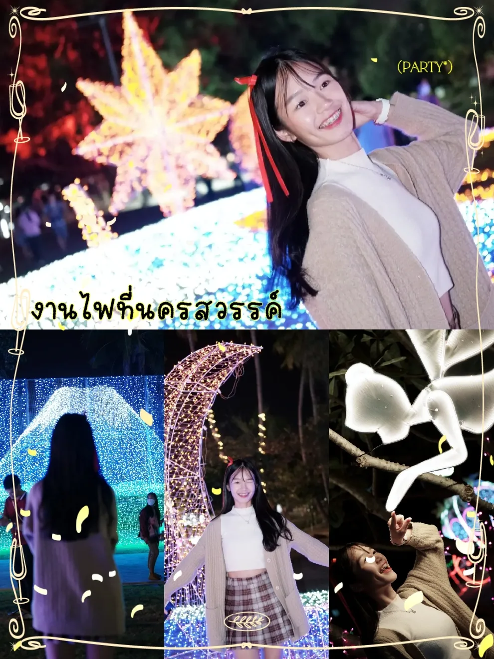 งานไฟนครสวรรค์ | แกลเลอรีที่โพสต์โดย CHII Ra | Lemon8