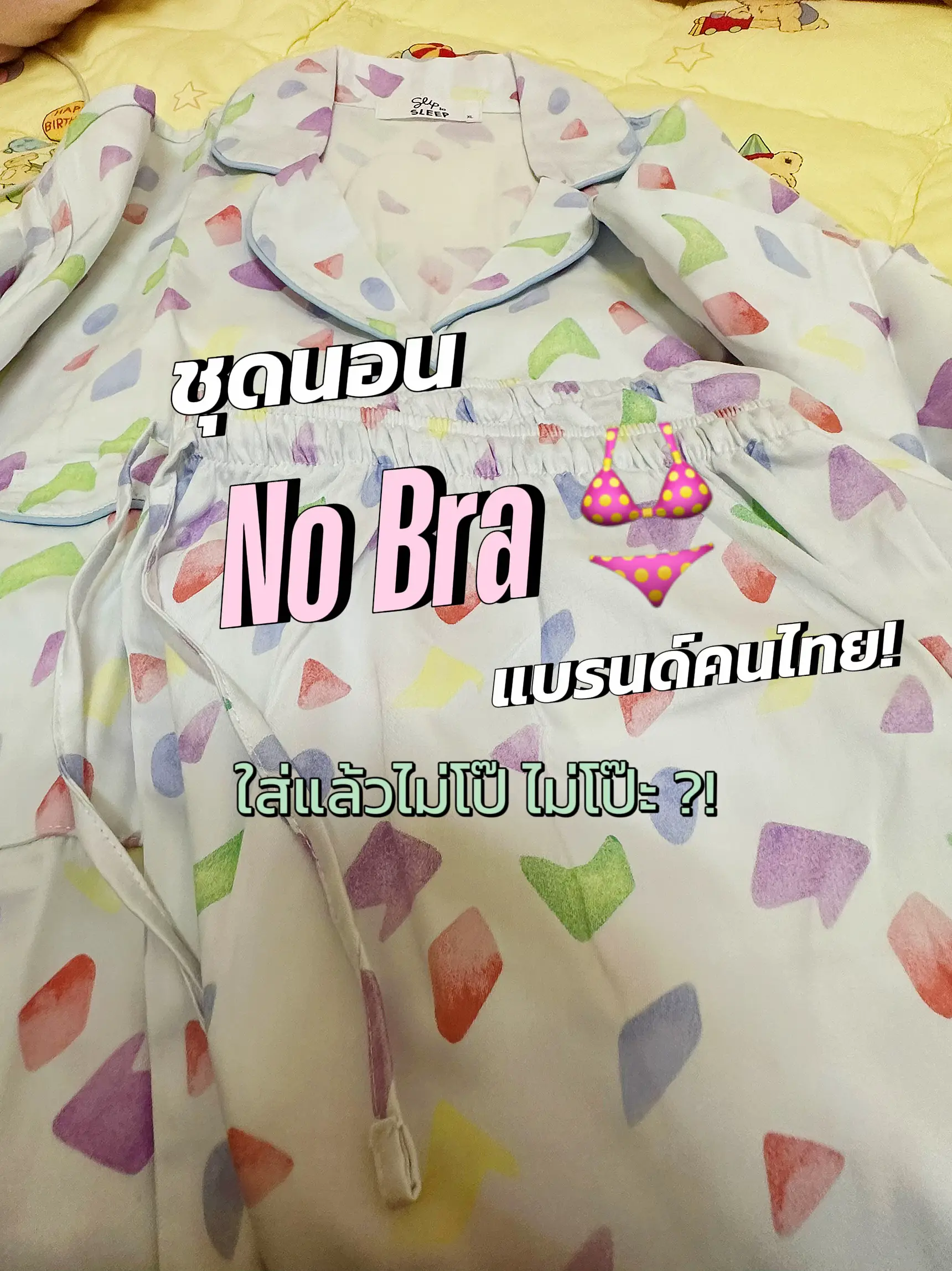 Braless Pajamas 👙🫶🏼👀 ชุดนอนโนบรา แบรนด์คนไทย | แกลเลอรีที่โพสต์โดย iamDaow 🫧 | Lemon8