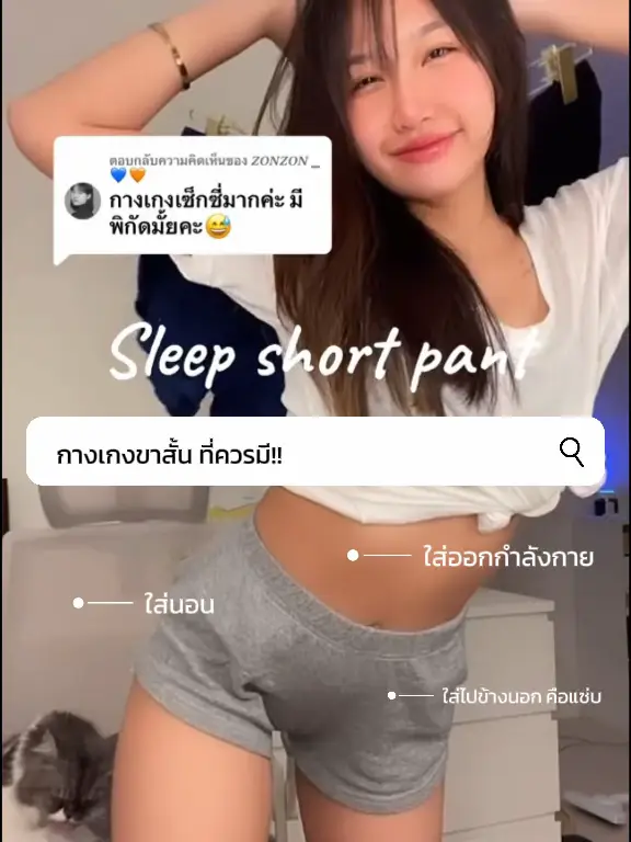 กางเกงขาสั้นที่ควรมีติดตู้ | sleep short pants 🖤🩶💙 | วิดีโอที่เผยแพร่โดย Earndow👽🍋 | Lemon8