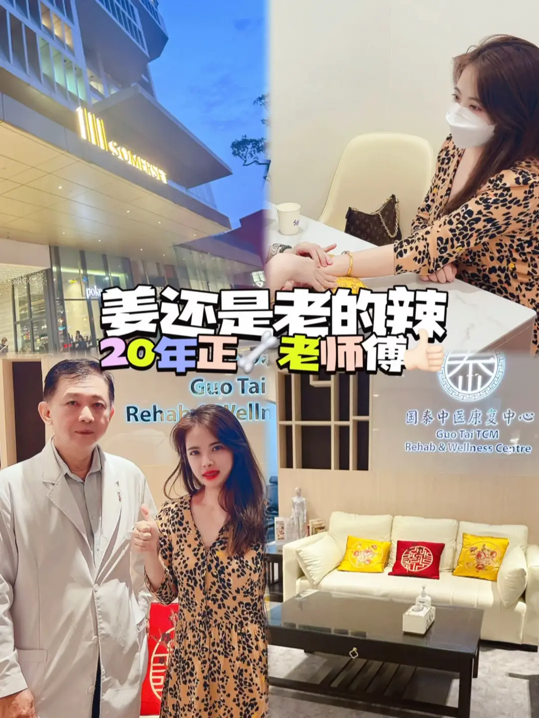 🇸🇬GuoTai TCM YYDS😍 | Video published by 坡岛丸子Sophia🍡 | Lemon8