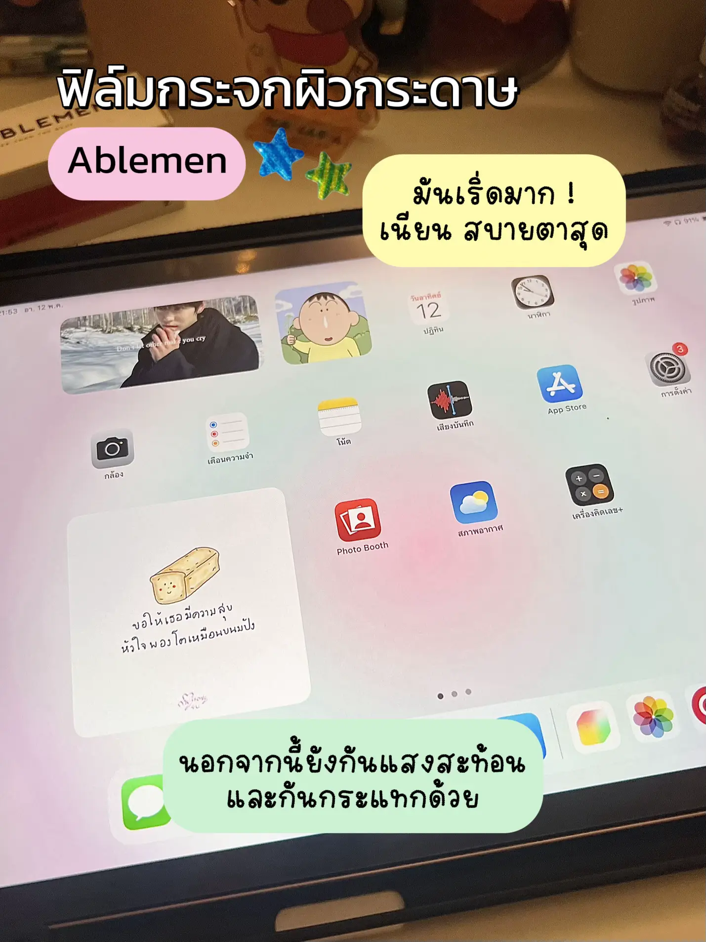 ป้ายยา ฟิล์มiPad ที่เริ่ดที่สุด !! ของแถมโคตรปัง | แกลเลอรีที่โพสต์โดย roployro🍮 | Lemon8
