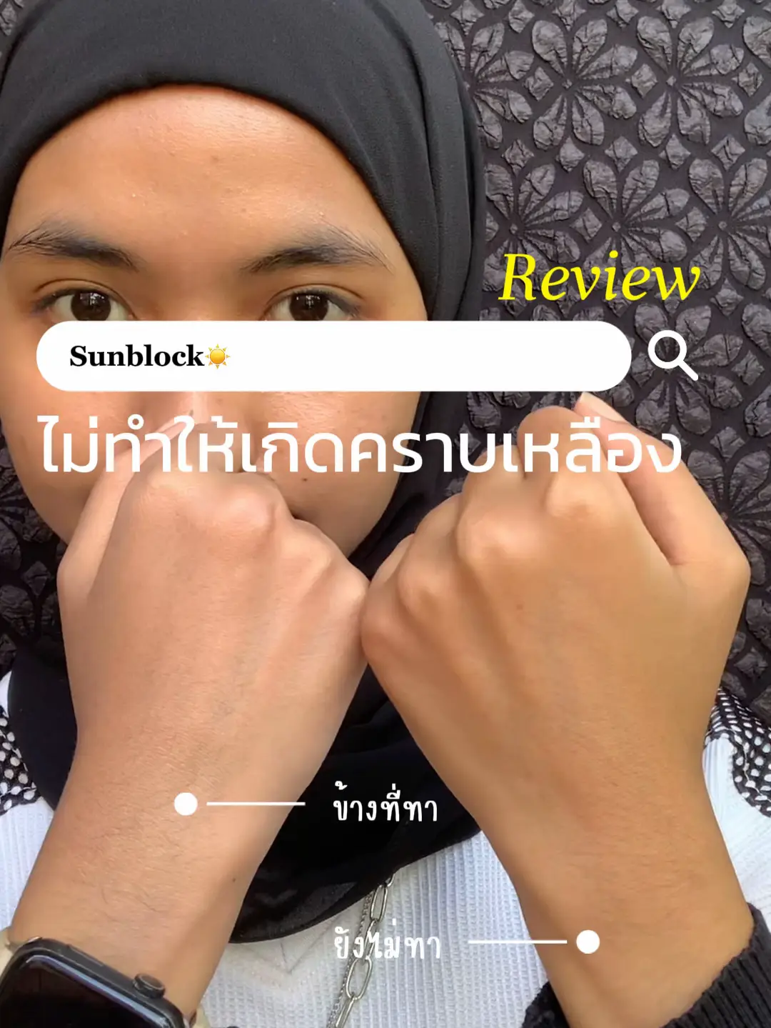 กันแดดที่ไม่ทำให้เสื้อเหลือง | วิดีโอที่เผยแพร่โดย Nadia Samaae | Lemon8