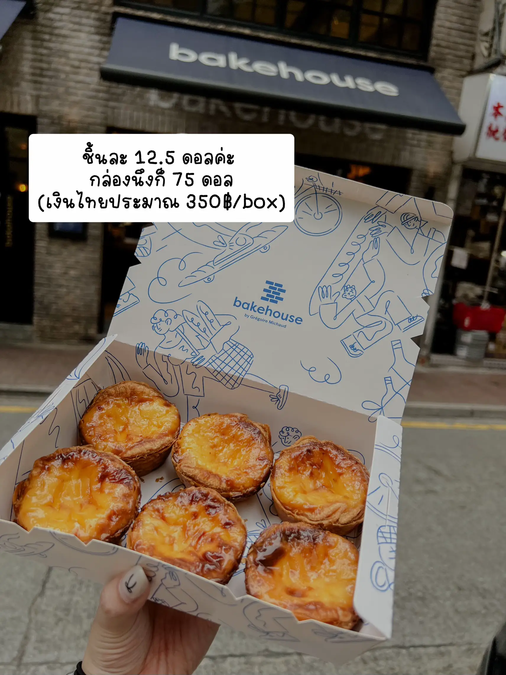 🥧ทาร์ตไข่ Bake House|อร่อยแบบไม่รอคิวนาน📍สาขา WanChai | แกลเลอรีที่โพสต์โดย leaveinwithme | Lemon8