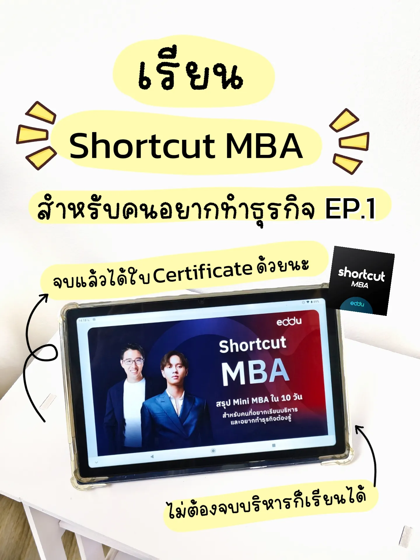 เรียนบริหาร Shortcut MBA eddu ฉบับคนอยากทำธุรกิจ ️ | แกลเลอรีที่โพสต์ ...