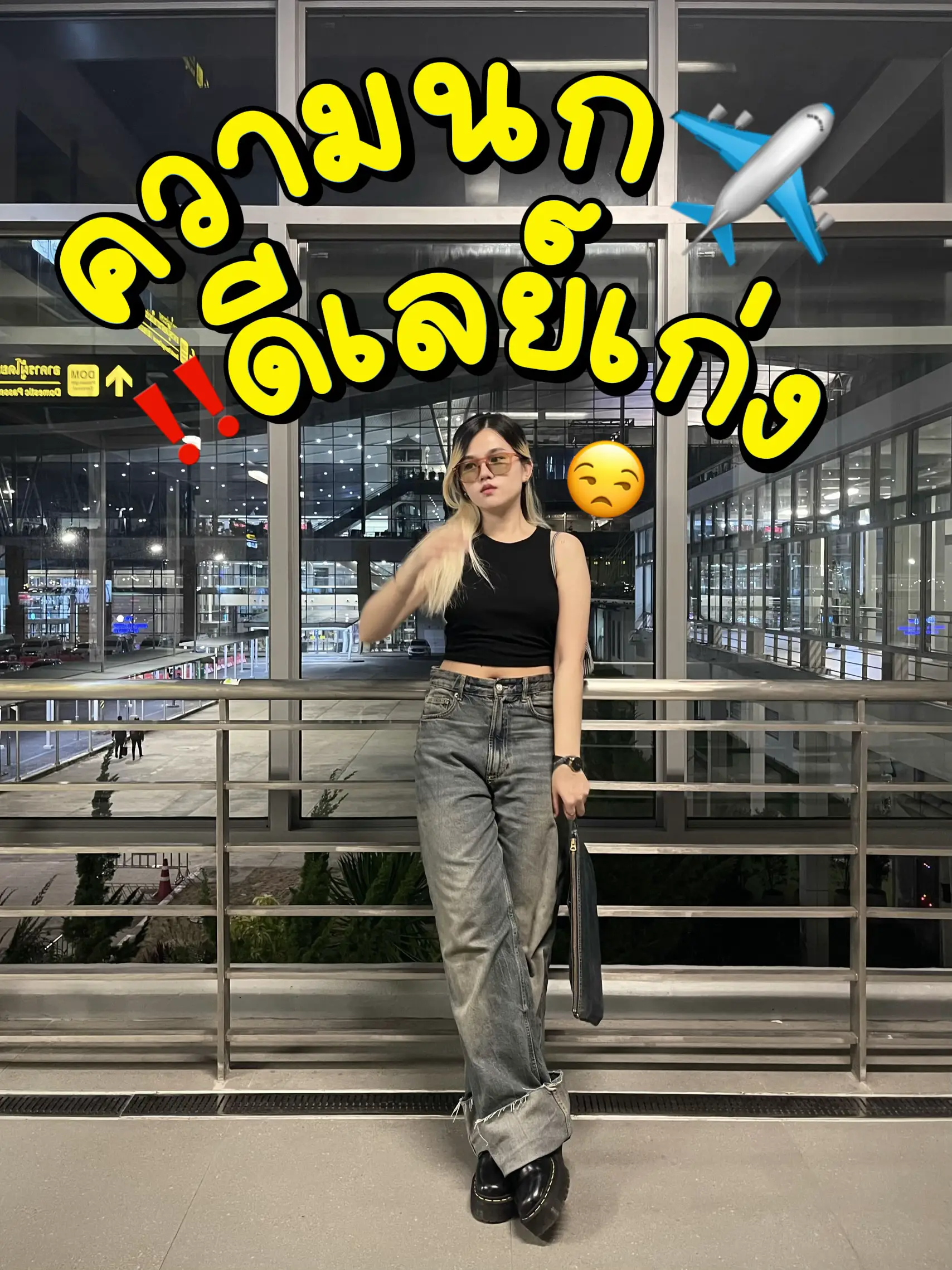 ความนก ️…ดีเลย์เก่งงงง😑 | แกลเลอรีที่โพสต์โดย Daonuea.11 | Lemon8