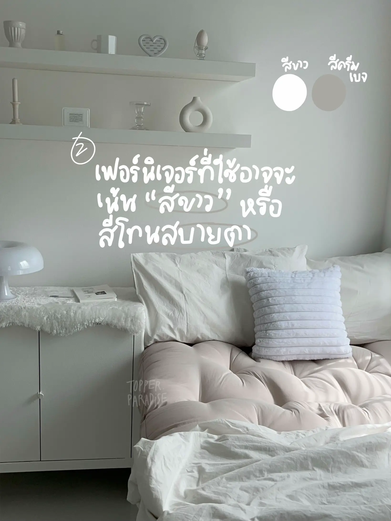 ยื่นref EP.1 แต่งห้องคลีนๆ ยังไงให้ไม่โล่ง🤔 | แกลเลอรีที่โพสต์โดย ไอเดียเเต่งห้อง | Lemon8