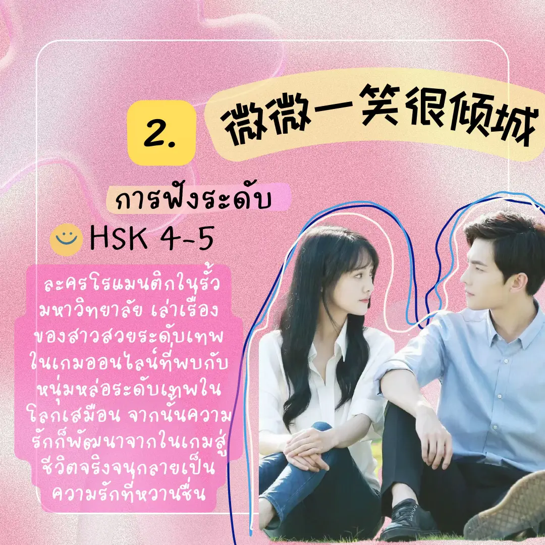 🍋🦊 6 ซีรีส์ดังของจีน ฝึกทักษะการฟัง HSK 🔥 | แกลเลอรีที่โพสต์โดย 🦊小狐狸Little Fox | Lemon8