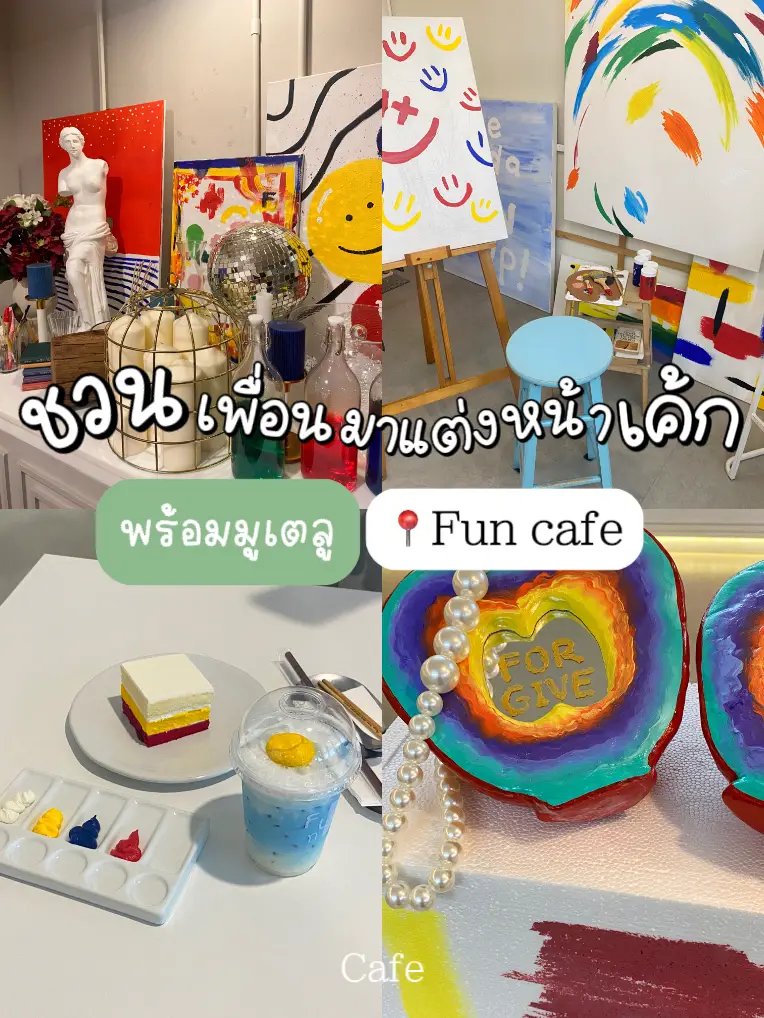 Fun cafe 🌈ชวนเพื่อนมาแต่งหน้าเค้กกัน🎨🧩 | แกลเลอรีที่โพสต์โดย cherry 🍒 | Lemon8