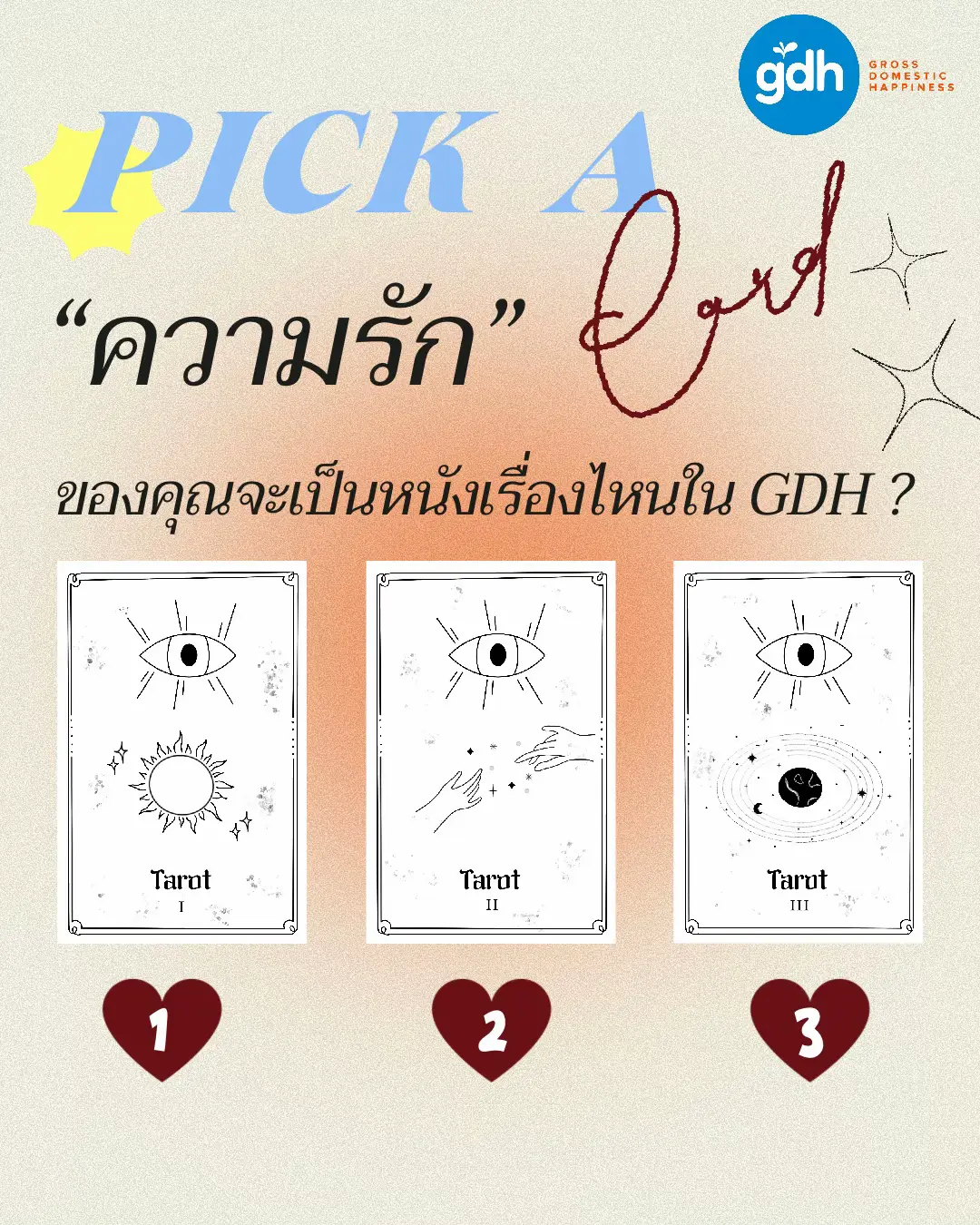 Pick A Card ความรักของคุณในช่วงนี้เหมือนหนังเรื่องไหนของGDH | แกลเลอรีที่โพสต์โดย GDH | Lemon8