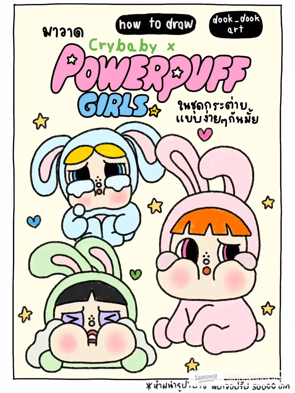 มาวาด🖍️ crybaby x powerpuffgirl 🩷🩵💚 ในชุดกระต่าย🐰 | แกลเลอรีที่โพสต์โดย Dookdookart˚ ༘♡ | Lemon8