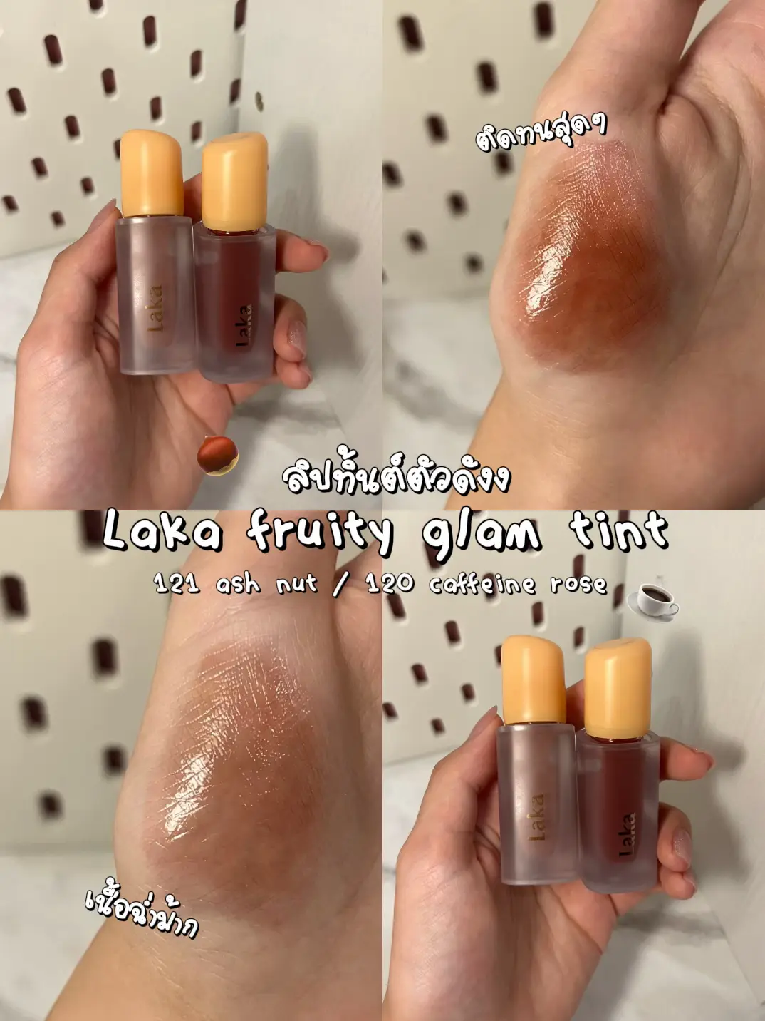 ลิปทิ้นต์ตัวดังง Laka fruity glam tint ♡♡ | แกลเลอรีที่โพสต์โดย ꒰୨ dsy ୧꒱ | Lemon8