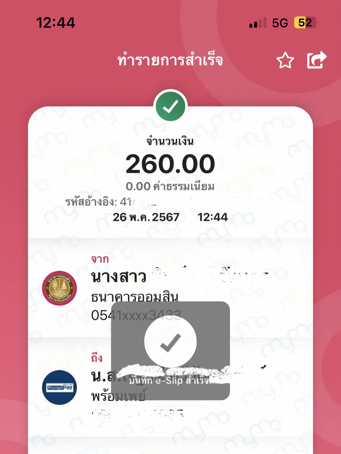 แอพ MyMo “บันทึกสลิป”อัตโนมัติได้แล้วนะ | แกลเลอรีที่โพสต์โดย Style IT | Lemon8