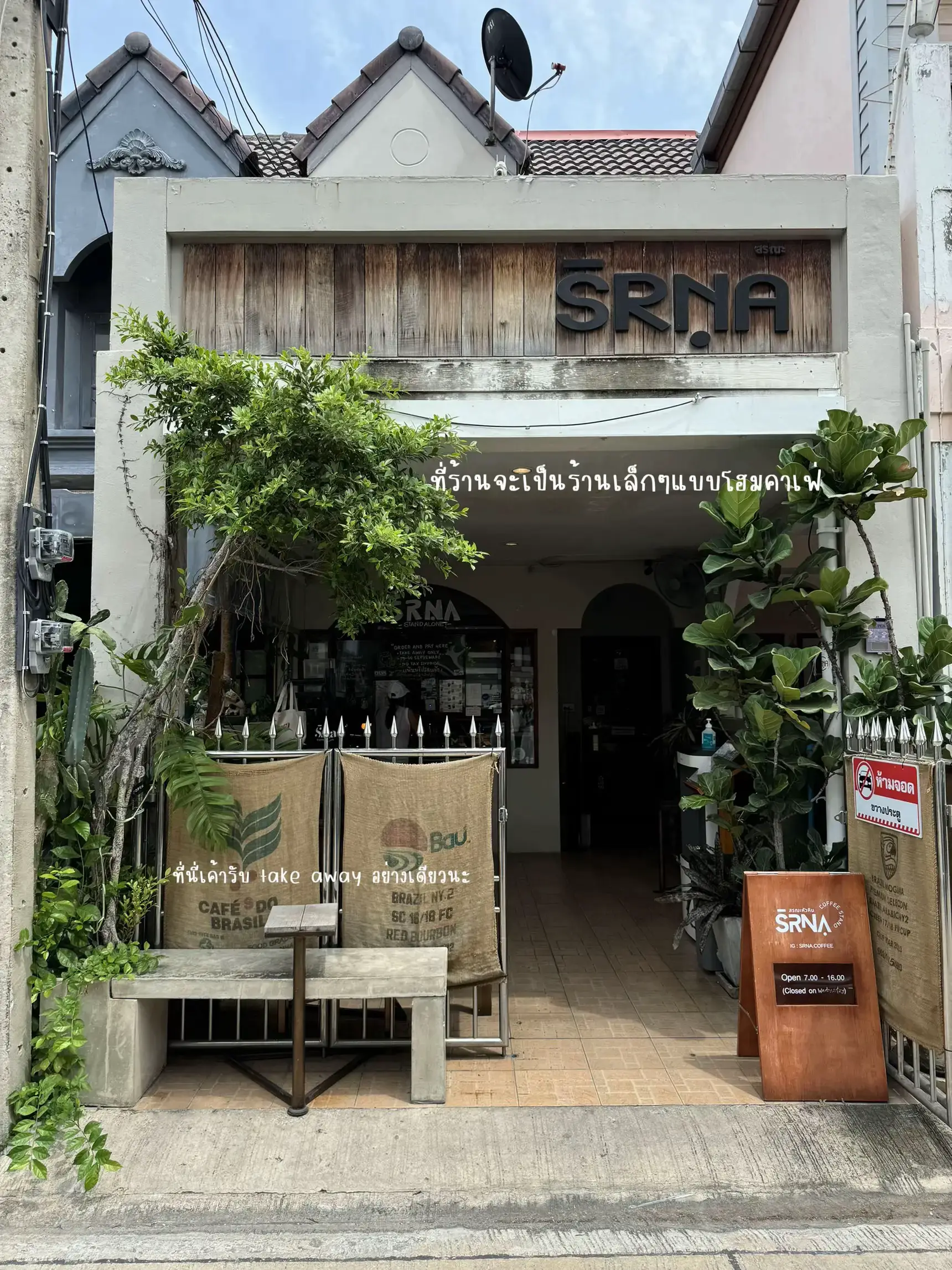 ปักหมุดคาเฟ่ที่กาแฟอร่อยที่สุดในหัวหิน 📍SRNA สรณะ คาเฟ่หัวหิน | แกลเลอรีที่โพสต์โดย Toey Mono ...