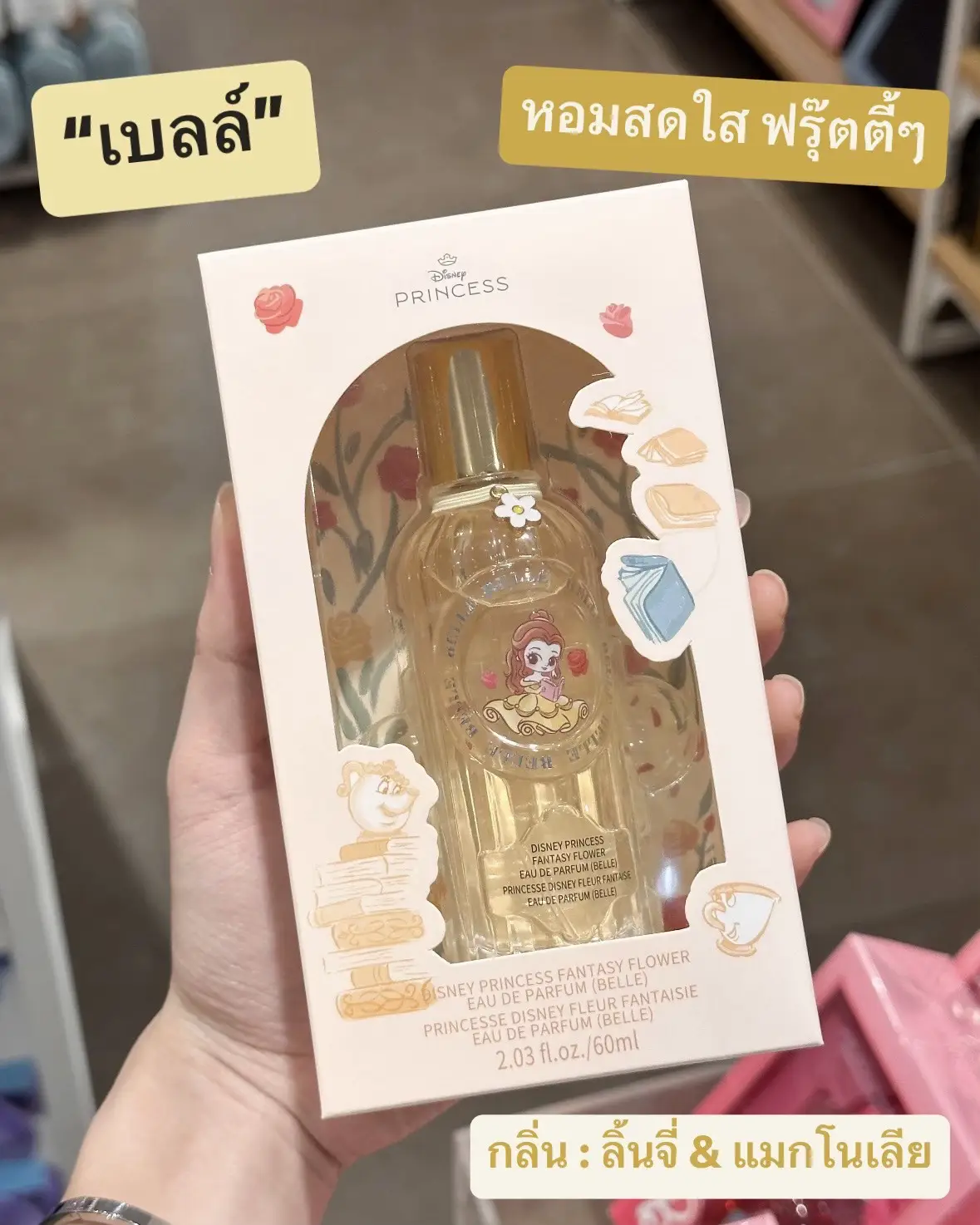 How to a Disney princess fragrance >