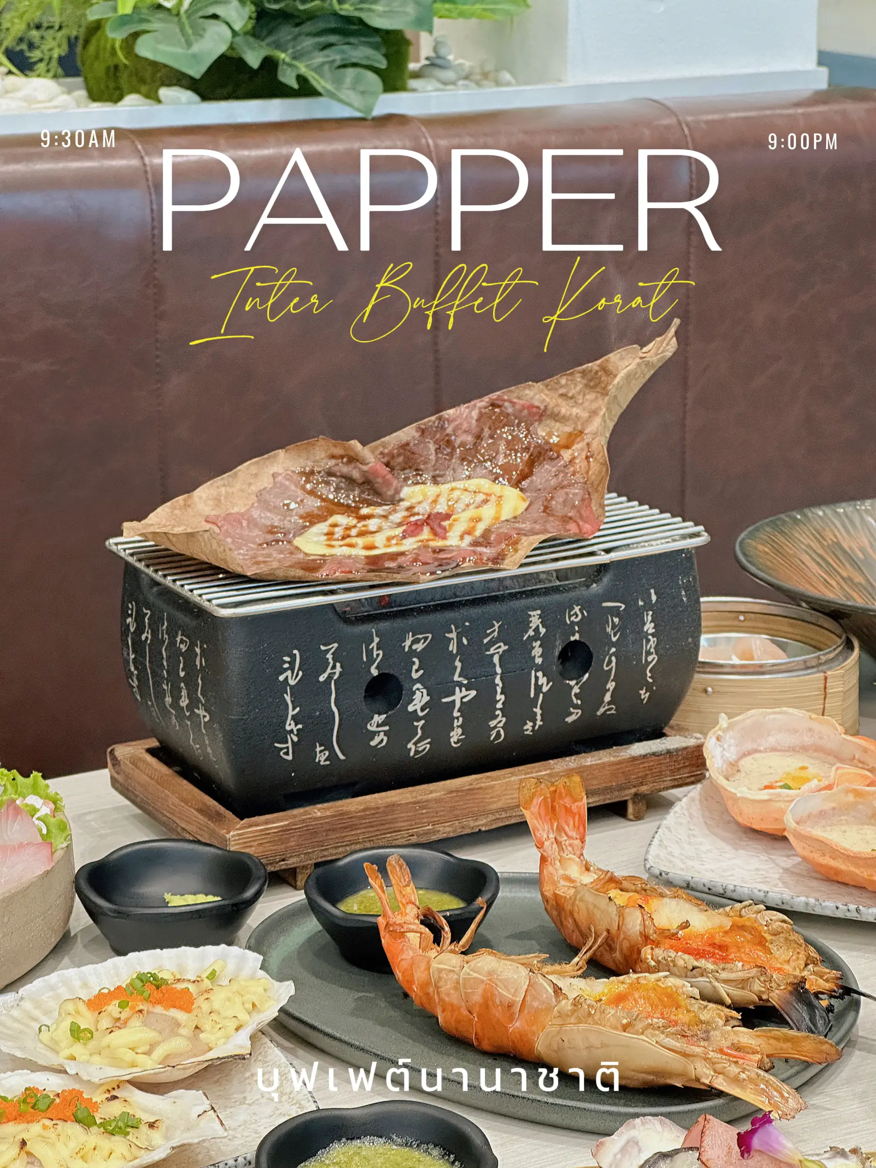 Papper Inter Buffet | ดินเนอร์สุดหรู แบบบุฟเฟต์ @บางแสน | แกลเลอรีที่ ...