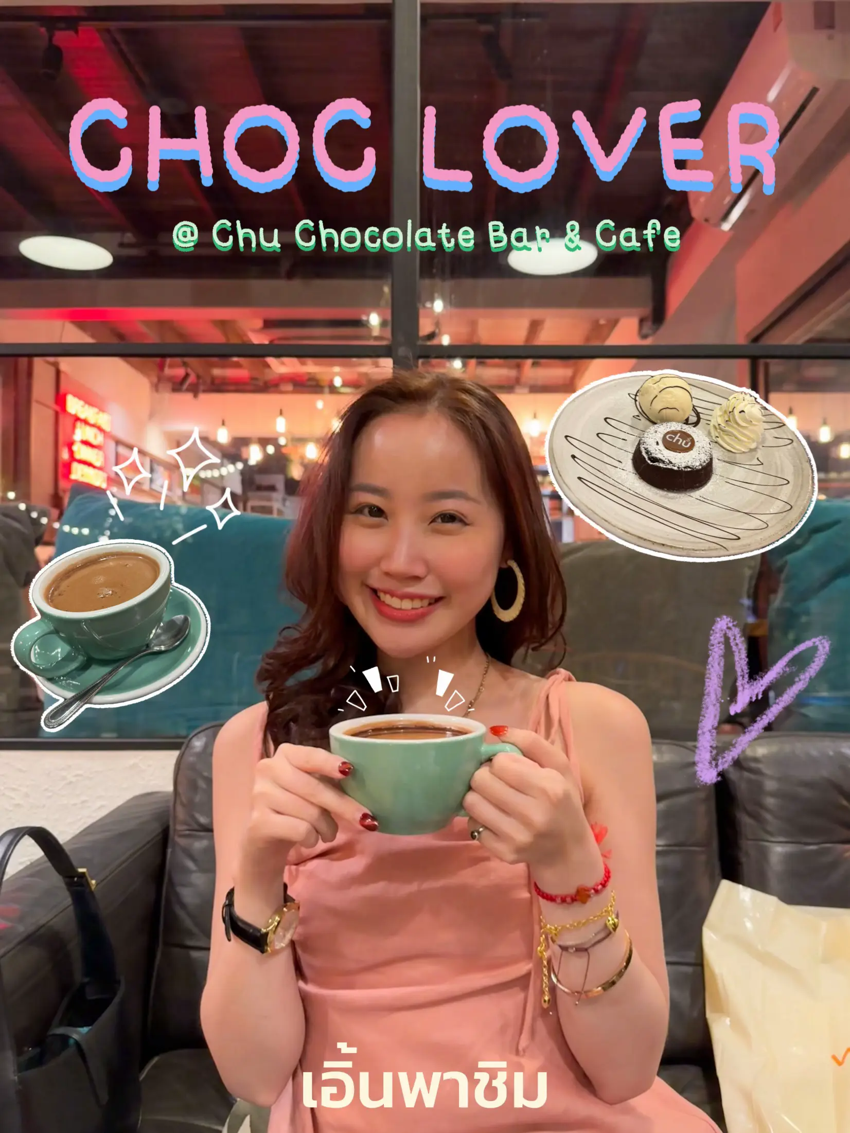 เอิ้นพาชิม: ใครสายchocolate lover ห้ามพลาด! | แกลเลอรีที่โพสต์โดย ...