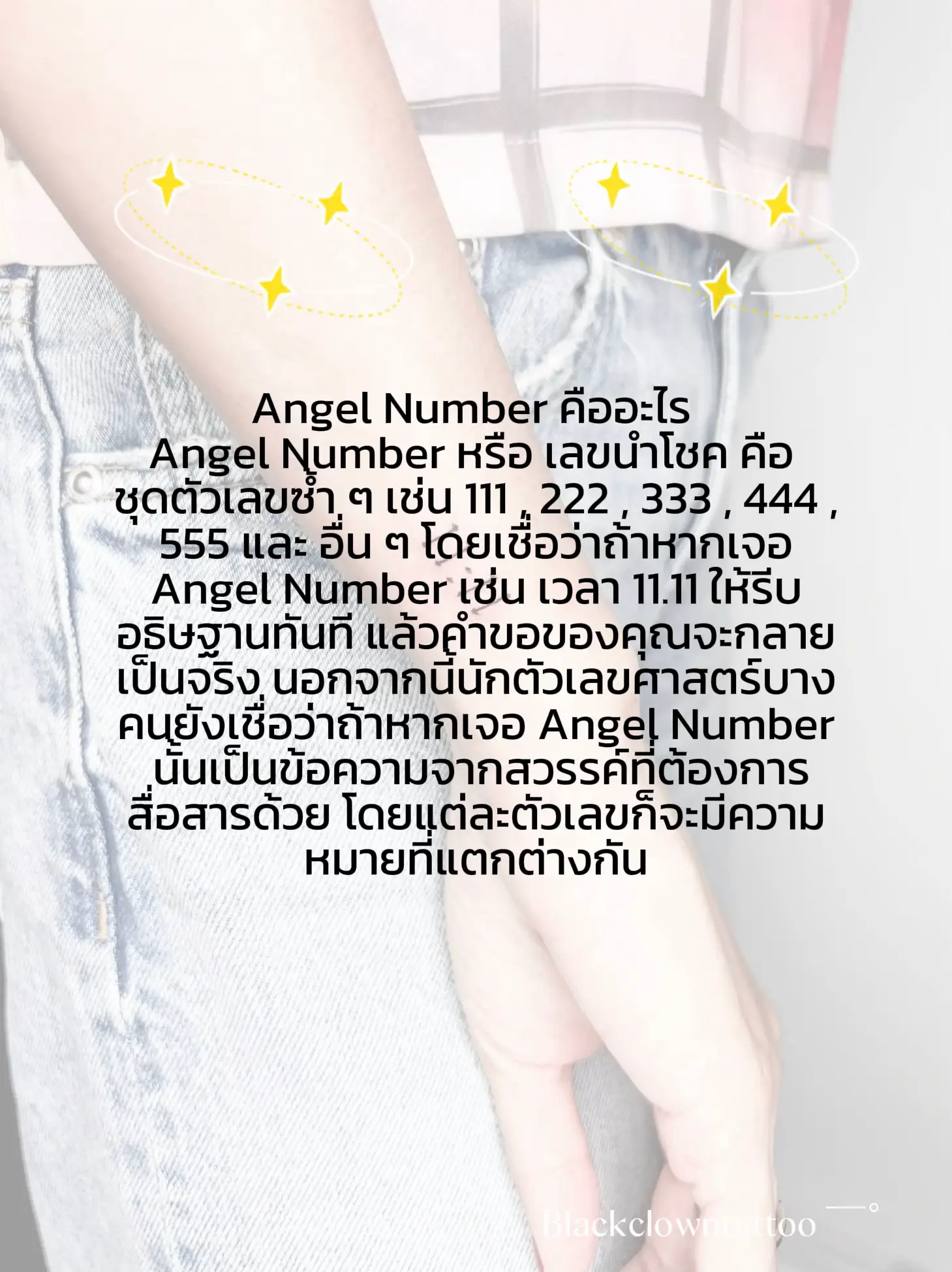 รอยสัก สายมู Angle Number | แกลเลอรีที่โพสต์โดย Blackclowntatt | Lemon8