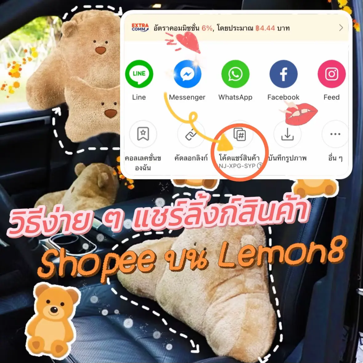 🍋 วิธีง่าย ๆ แชร์ลิ้งก์สินค้า Shopee บน Lemon8! | แกลเลอรีที่โพสต์โดย Pikat Foru | Lemon8