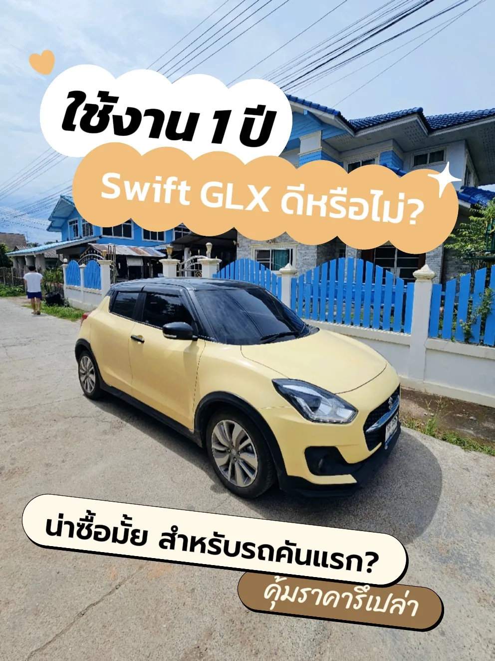 Swift GLX ใช้งาน 1 ปีพอใจหรือไม่ได้เลย ?? 🚕 | แกลเลอรีที่โพสต์โดย ...