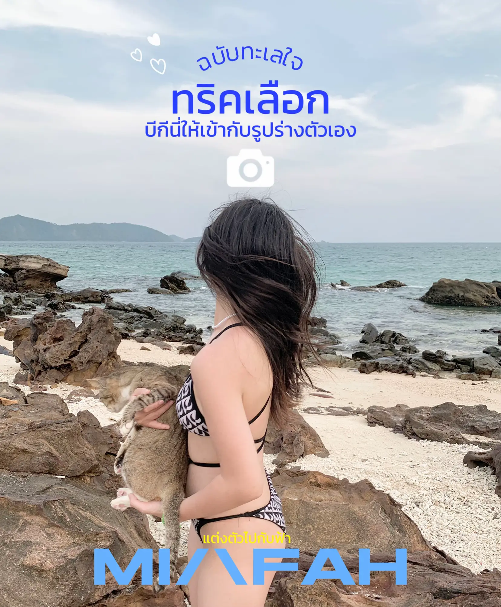 บีกีนี่ กับทะเล | แกลเลอรีที่โพสต์โดย Mi/\fah | Lemon8