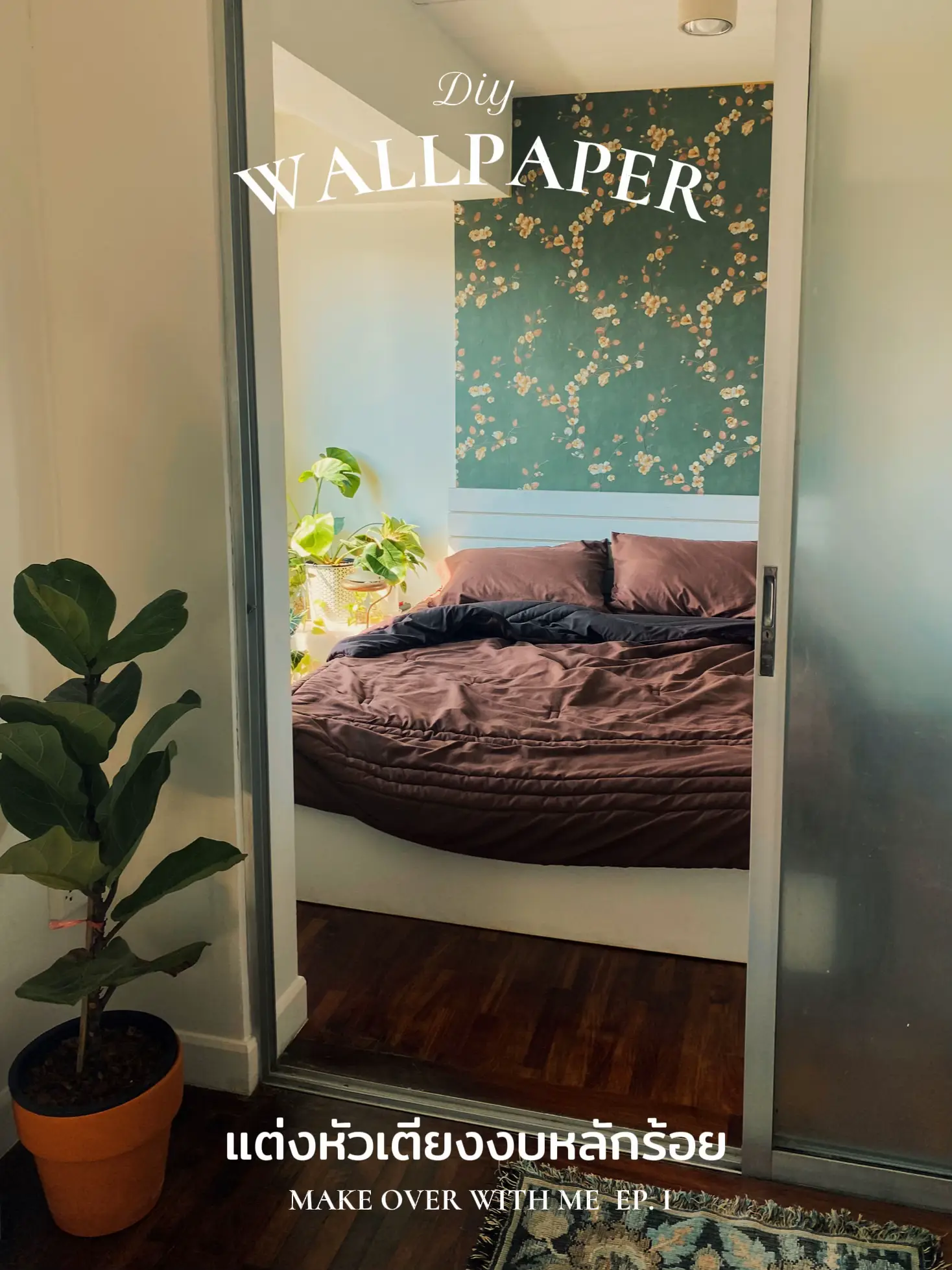 DIY หัวเตียงงบหลักร้อย | Wallpaper 🛌 | แกลเลอรีที่โพสต์โดย ...