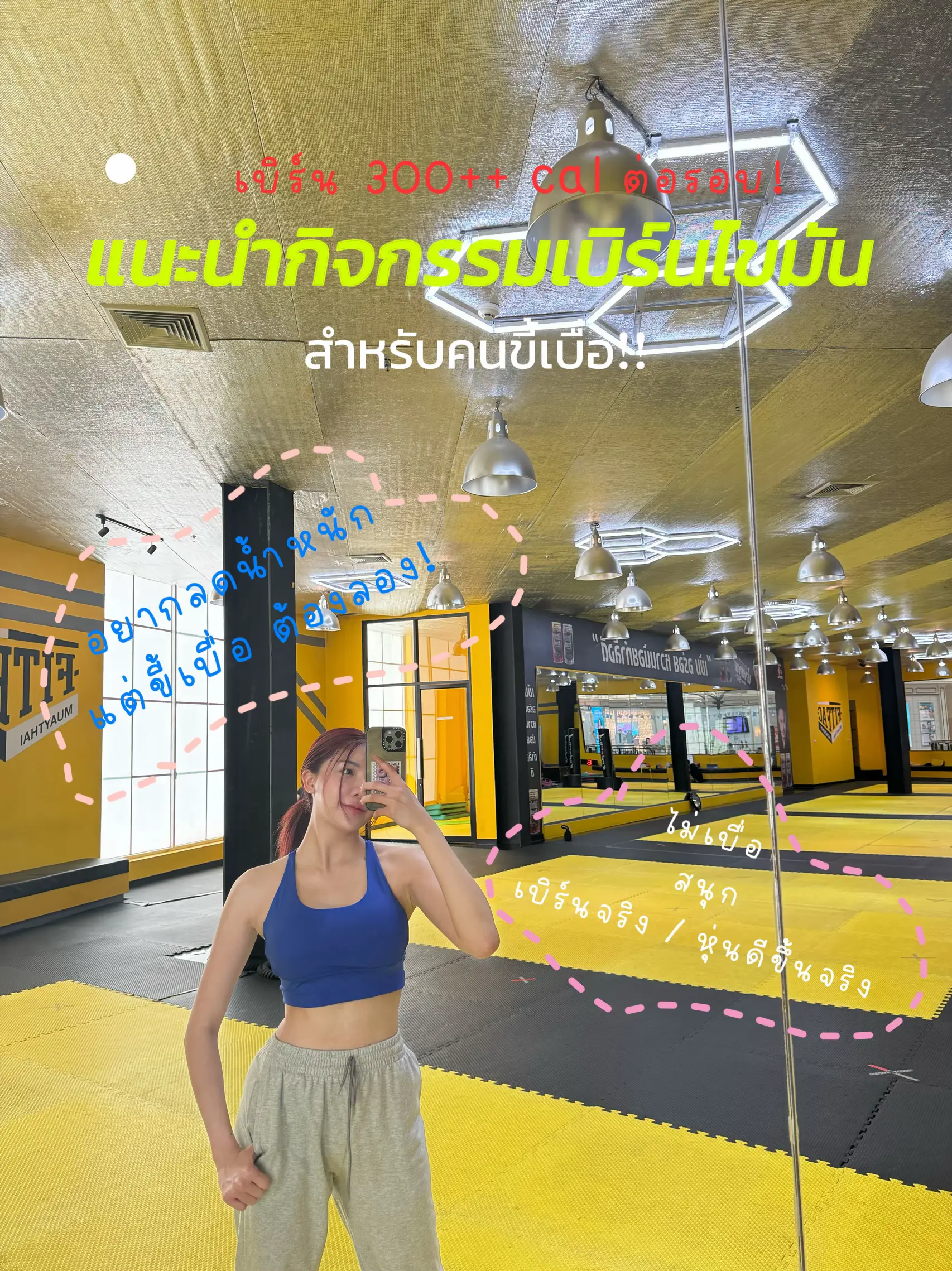 แชร์กิจกรรมฟิตหุ่นสำหรับคนขี้เบื่อค่ะ! เบิร์น 300 cal++ | แกลเลอรีที่โพสต์โดย Chachompuu.♡ | Lemon8