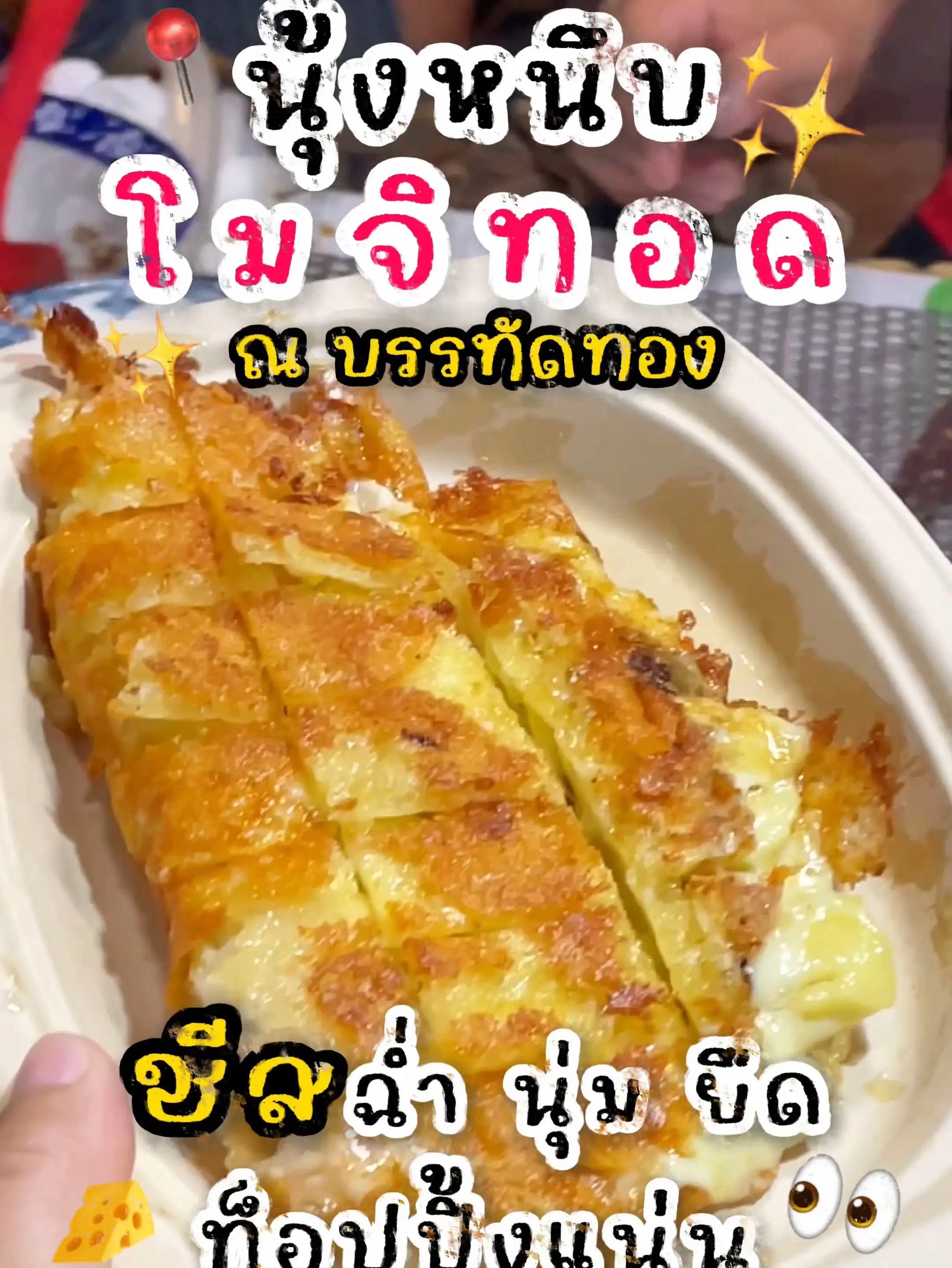 โมจิทอด ย่านบรรทัดทอง | วิดีโอที่เผยแพร่โดย Rawin B. | Lemon8