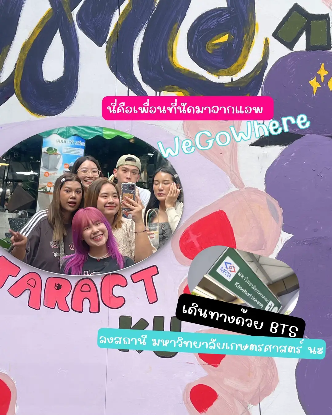 เกษตรแฟร์67 ตะลุยกับ WeGoWhere🎉🎉🎉 | แกลเลอรีที่โพสต์โดย WeGoWhere | Lemon8