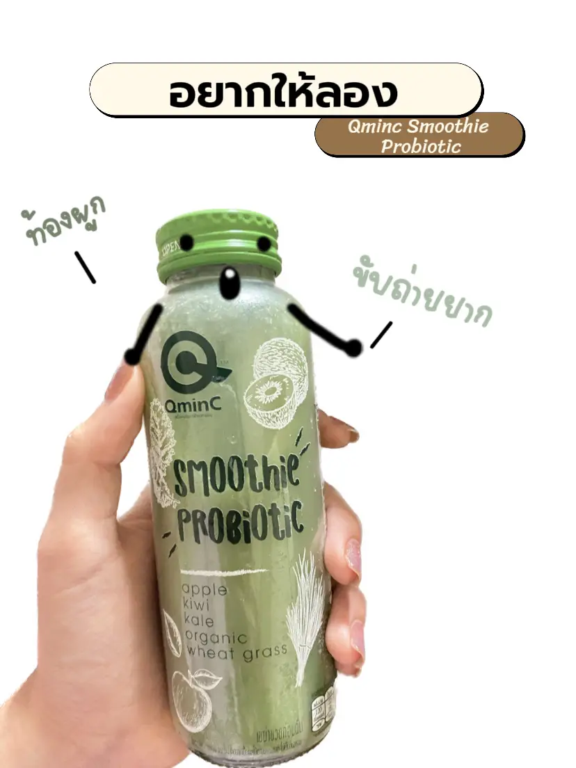 Qminc Smoothie Probiotic 💩 | แกลเลอรีที่โพสต์โดย I’m Apec | Lemon8