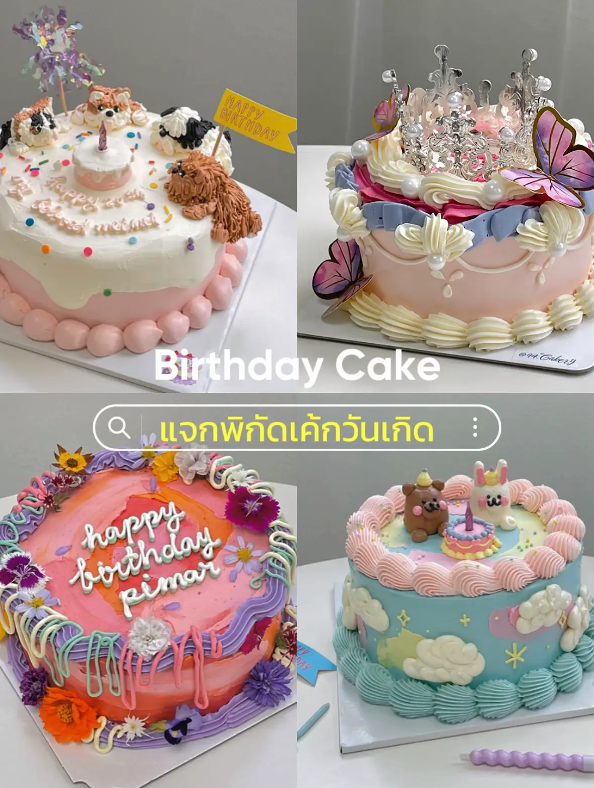 Cute Birthday Cake Shop Coordinates Contender Line🎂 💖 | Gallery posted ...