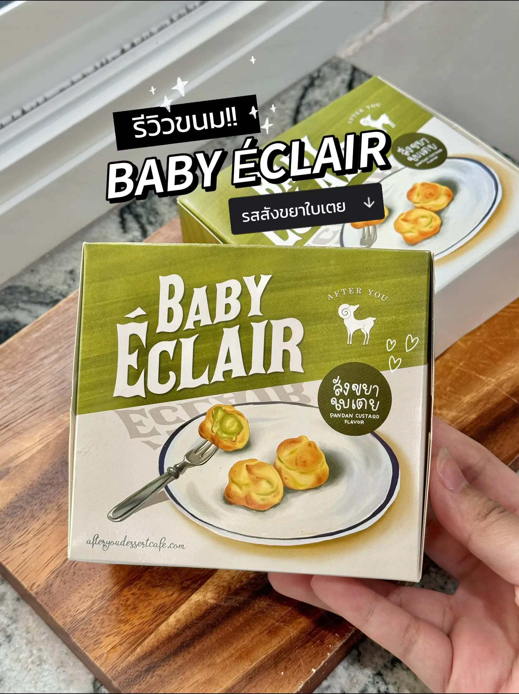 รีวิวขนมตัวใหม่เบบี้เอแคร์จาก After You!! | แกลเลอรีที่โพสต์โดย Health ...