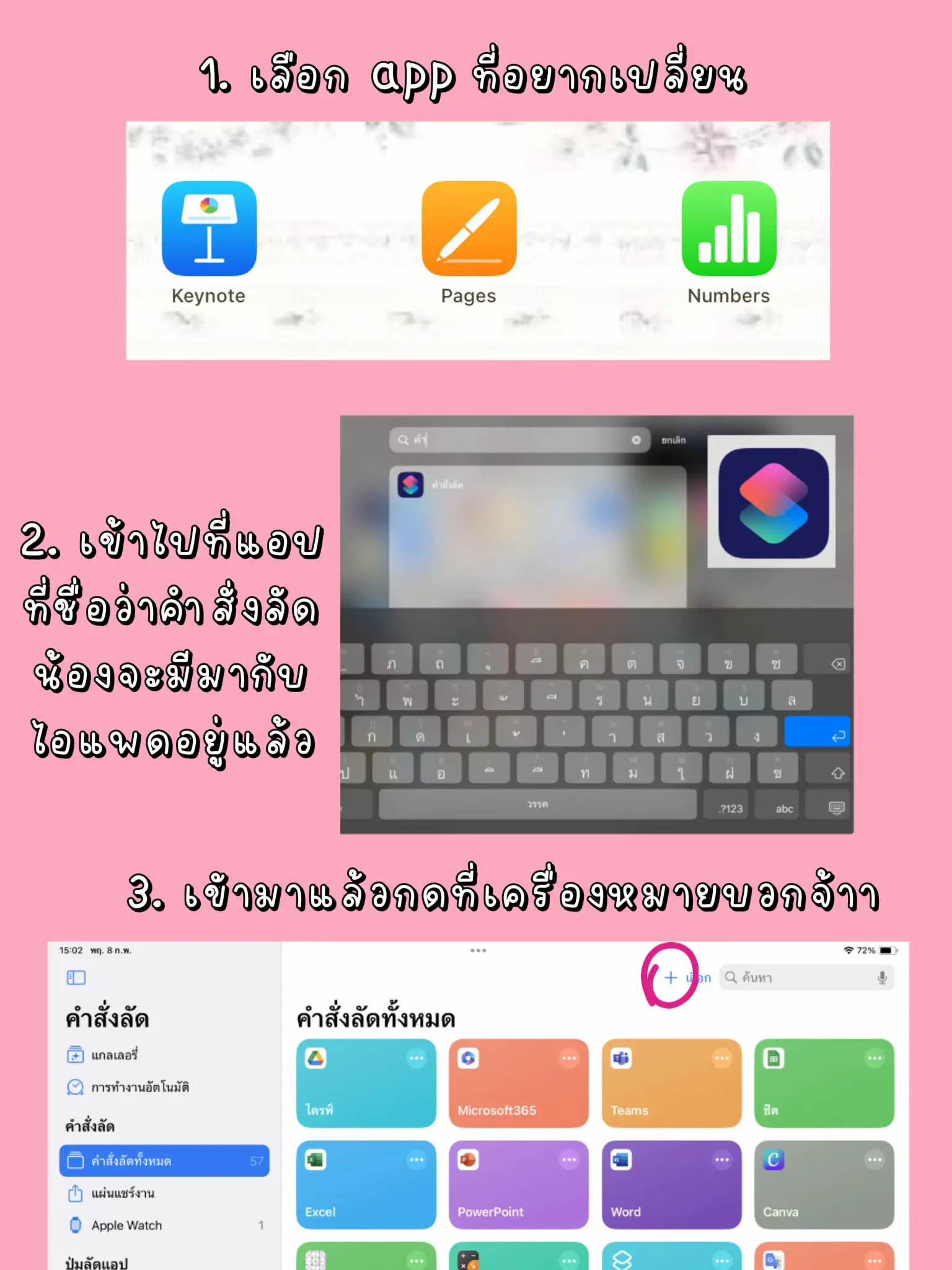 เปลี่ยนไอแพดให้น่าใช้ขึ้นด้วยตัวการ์ตูนสุดน่ารัก 🫶 แกลเลอรีที่โพสต์