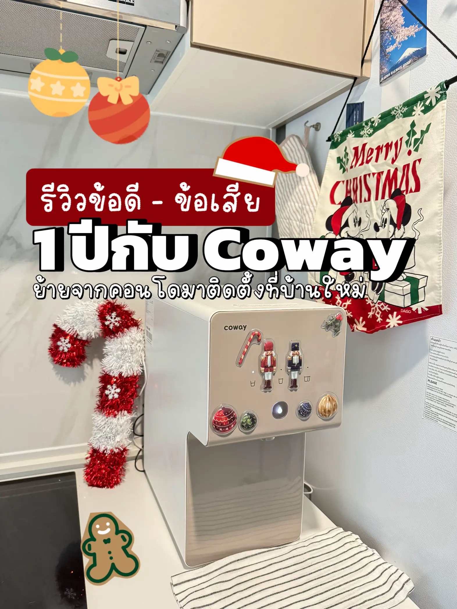 พอกันที!! 1 ปีกับ Coway รีวิวข้อดี-ข้อเสีย ย้ายจุดติ้งตัังมาบ้านใหม่ ...