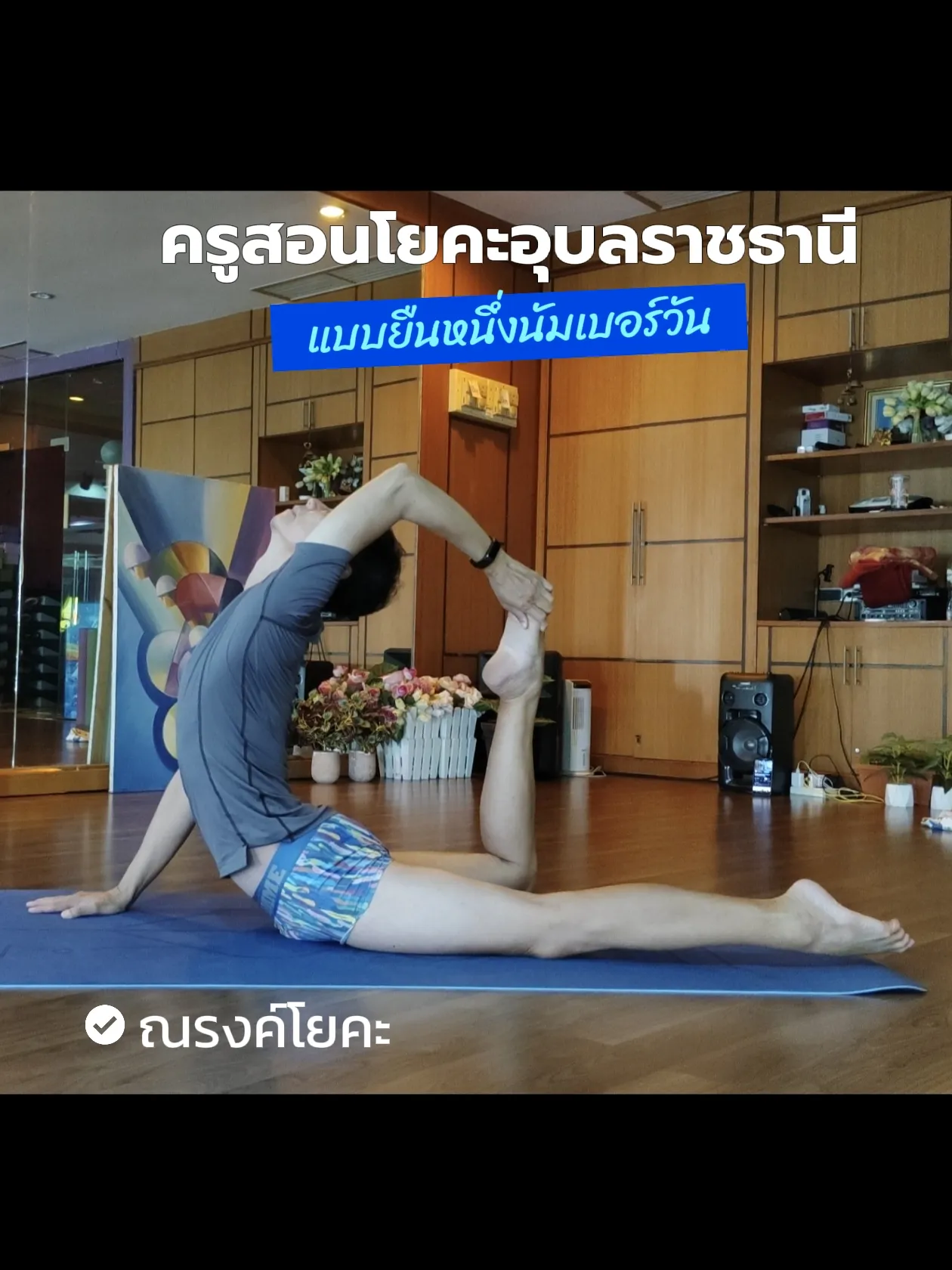 ครูสอนโยคะอุบลราชธานี | แกลเลอรีที่โพสต์โดย Narong Yoga | Lemon8