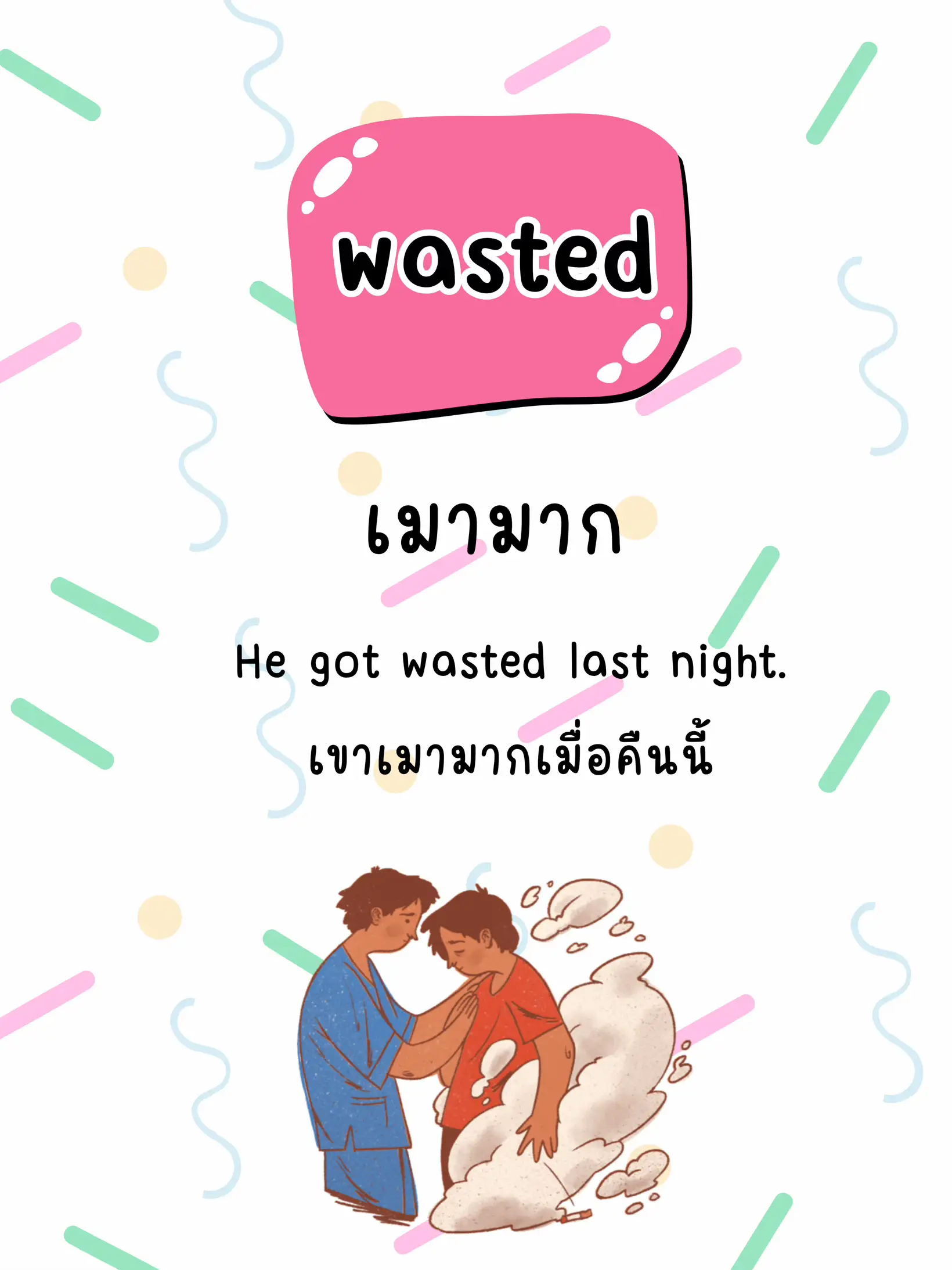 สายเมา เรียนภาษาอังกฤษ มาทางนี้ 💗😂 | แกลเลอรีที่โพสต์โดย Tiny Treasure | Lemon8