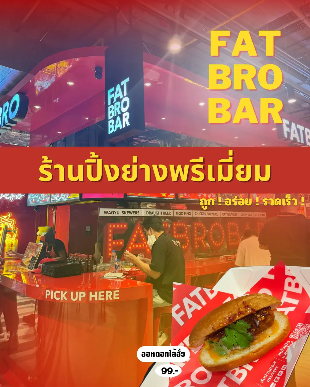 FAT BRO BAR @emsphere ร้านปิ้งย่างสุดอร่อยใจกลางห้างดัง !! | แกลเลอรีที่โพสต์โดย รีวิวน้องอ็อกซี ...