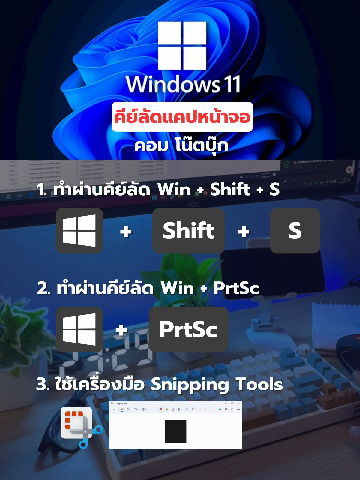 แต่งหน้าจอ Windows 11 การค้นหาใน Lemon8