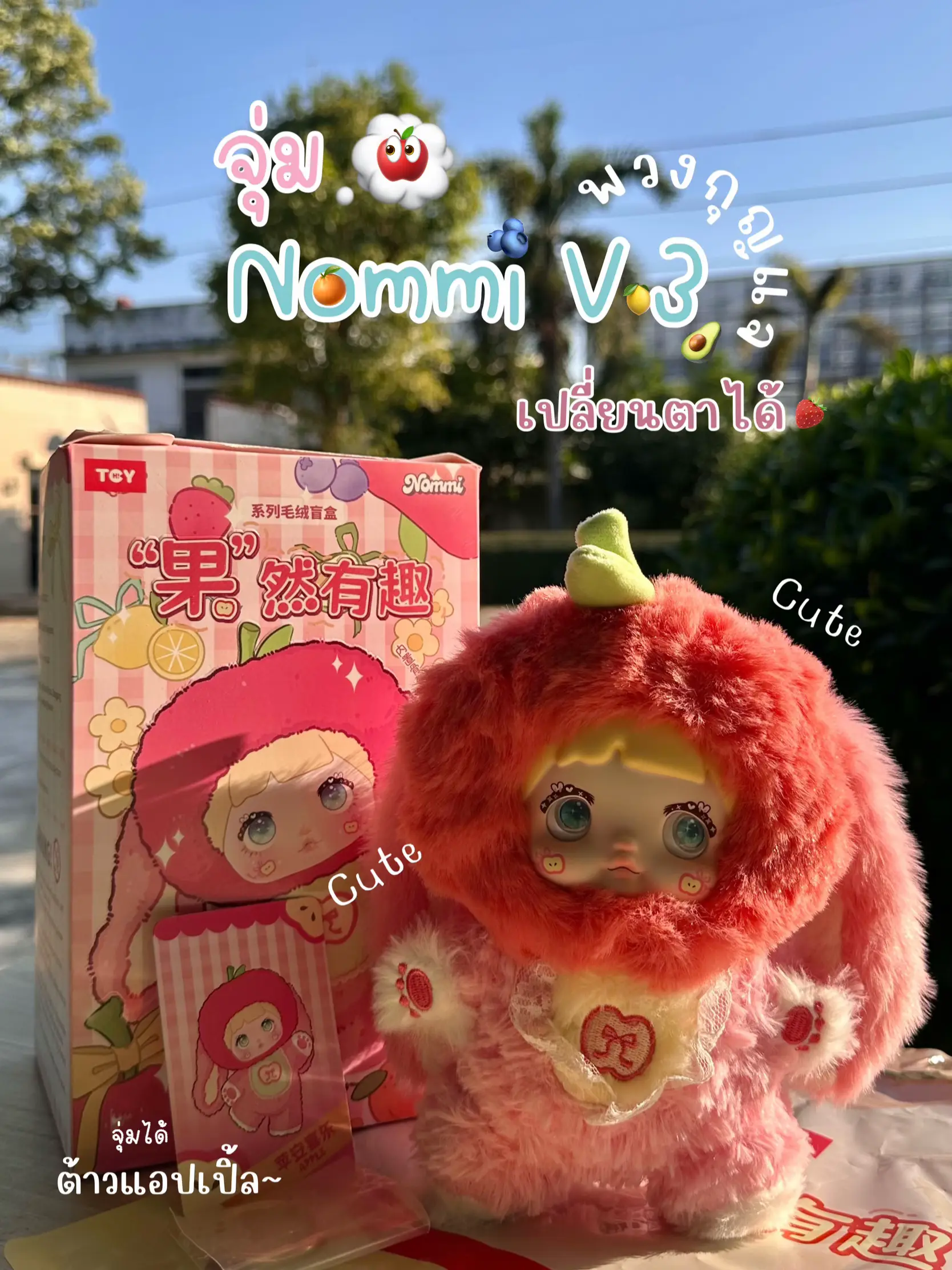 🍎ป้ายยากล่องจุ่มNommi v.3 โดนตกสุดๆๆ🤏🏻 | แกลเลอรีที่โพสต์โดย Kanrty🧸🎀 ...