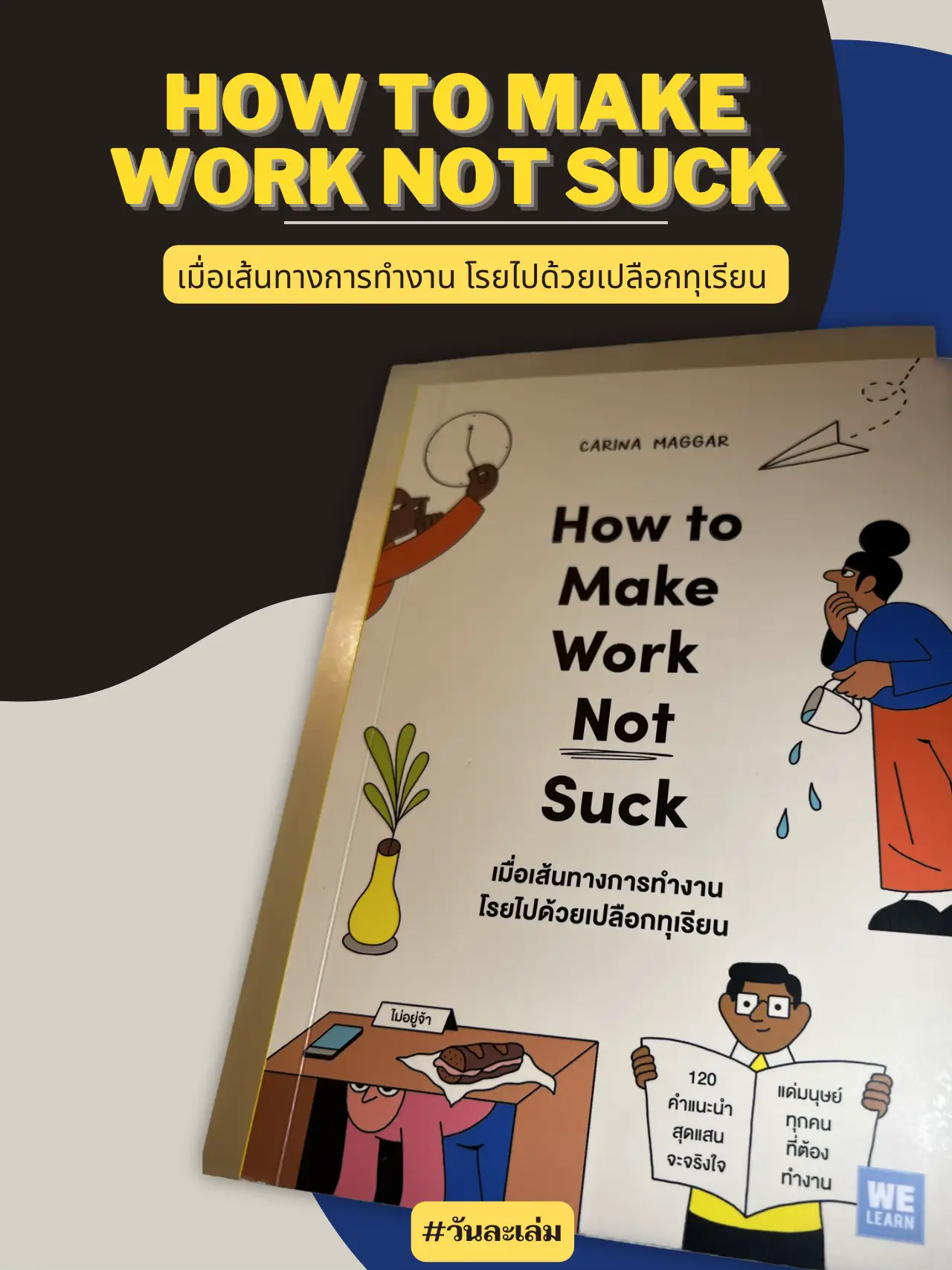 How to make work not suck! เอาชีวิตรอดในการทำงาน 🏝 | แกลเลอรีที่โพสต์ ...