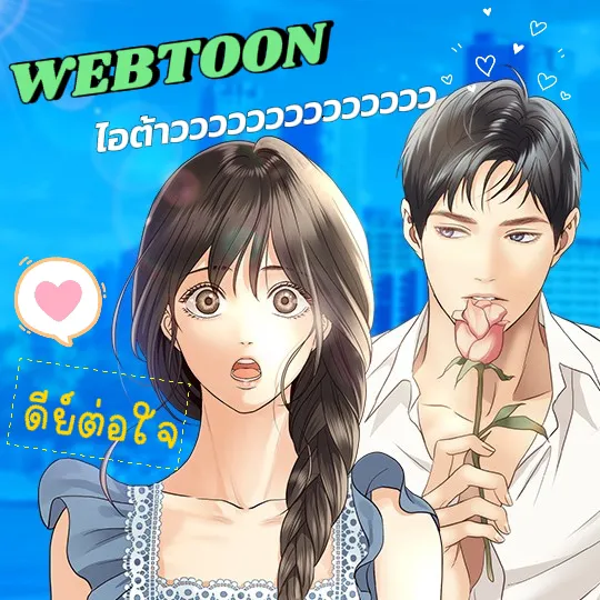 WEBTOON เธอคือดาวกลางใจ | แกลเลอรีที่โพสต์โดย warinn^o^ | Lemon8