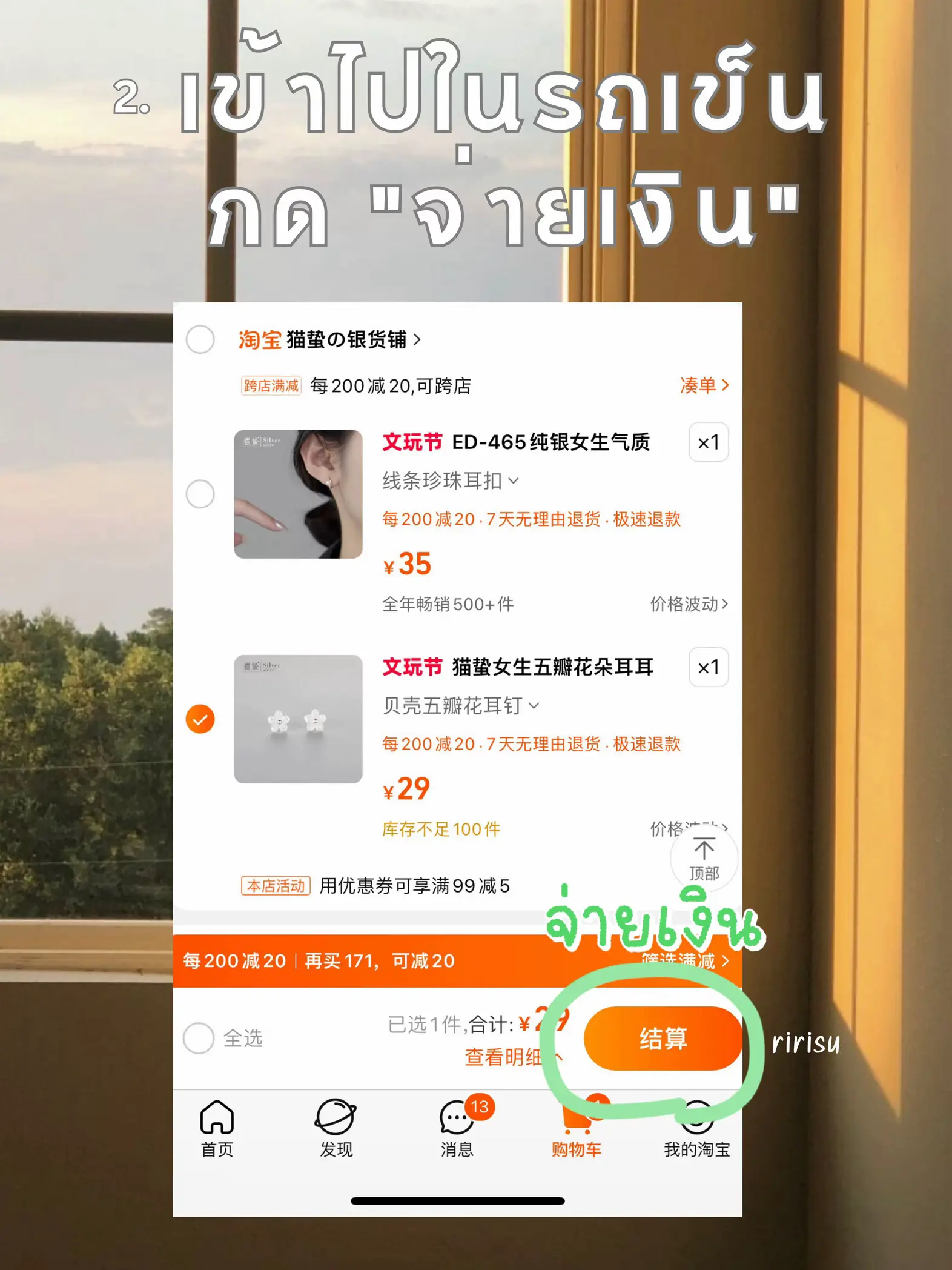 สอนจ่าย true money ใน taobao 👍🏻 | แกลเลอรีที่โพสต์โดย ririsu | Lemon8