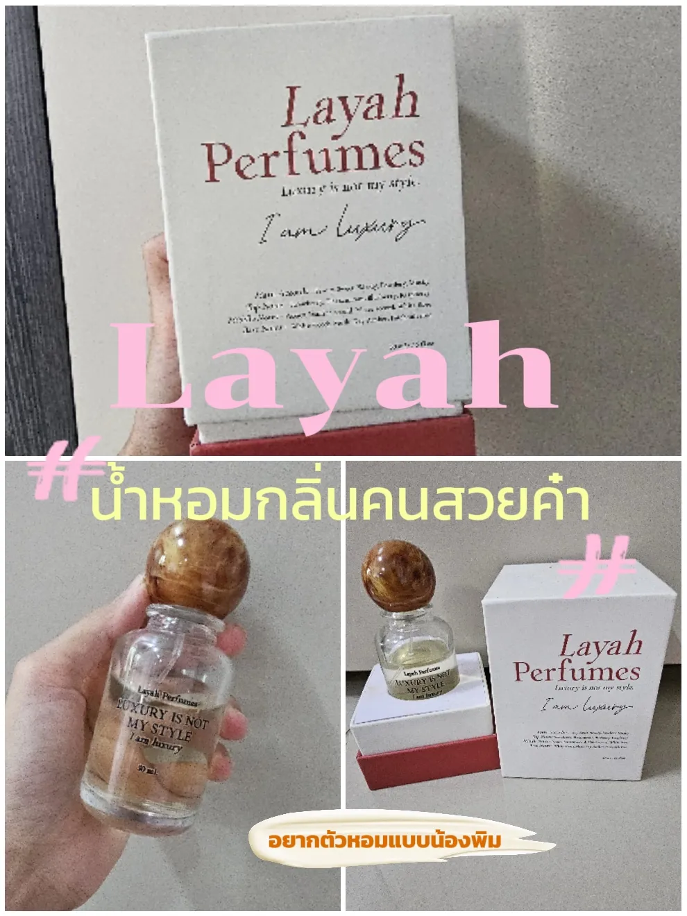 Layah...กลิ่นคนสวยติดหรู คุณหนูติด GLAM !!! | แกลเลอรีที่โพสต์โดย คุณ ...