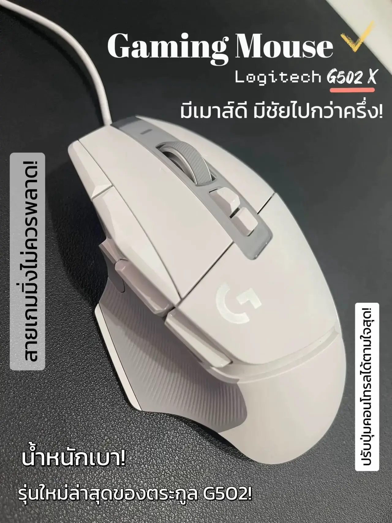 เมาส์เกมมิ่งห้ามพลาด! สายเกมสายทำงานควรมี!🖱️🖥️ | แกลเลอรีที่โพสต์โดย ...