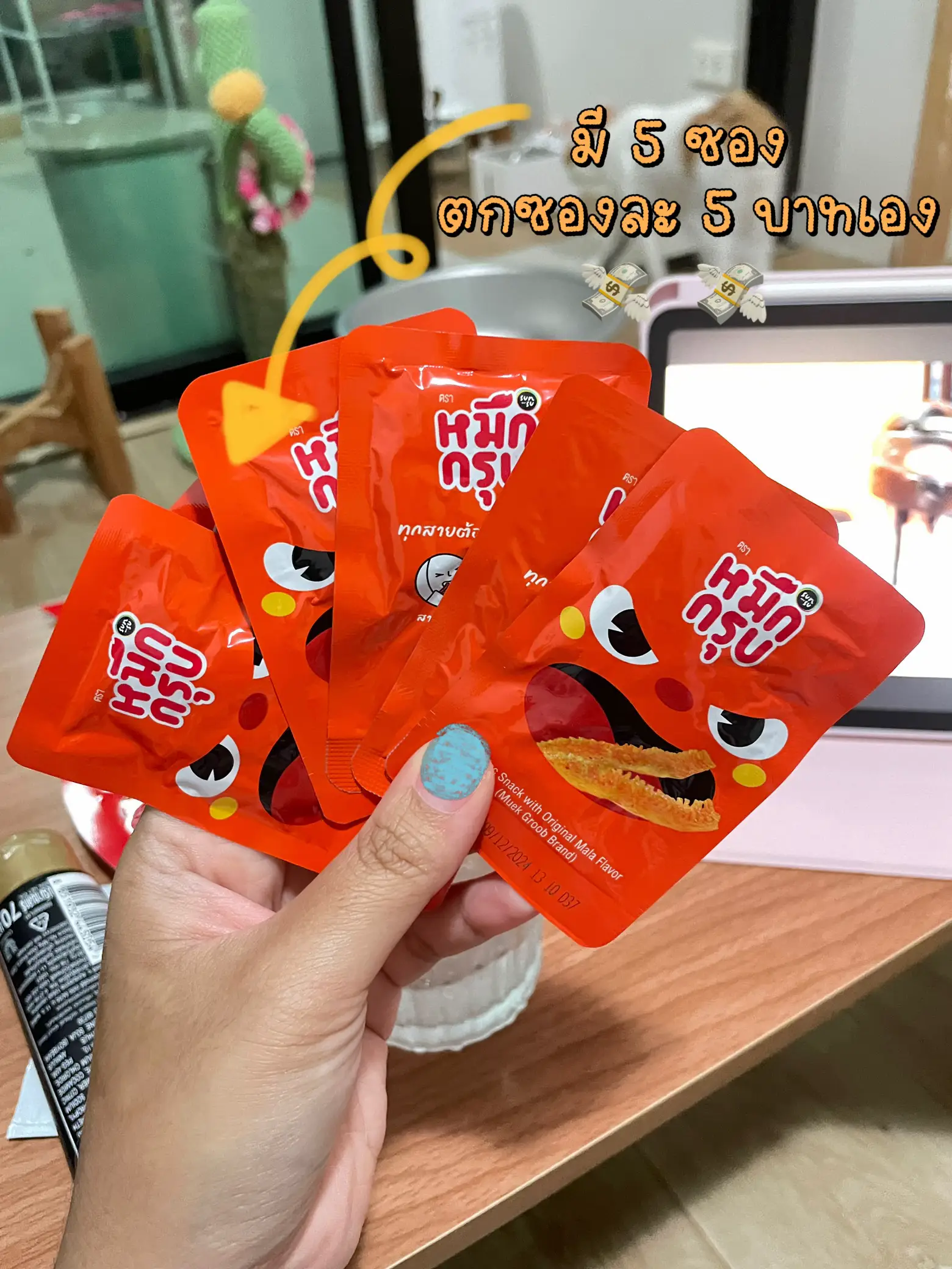 เส้นบุกปรุงรสหม่าล่า หมึกกรุบsunsu | แกลเลอรีที่โพสต์โดย ตะมุกุ๊กกิ๊ก ...