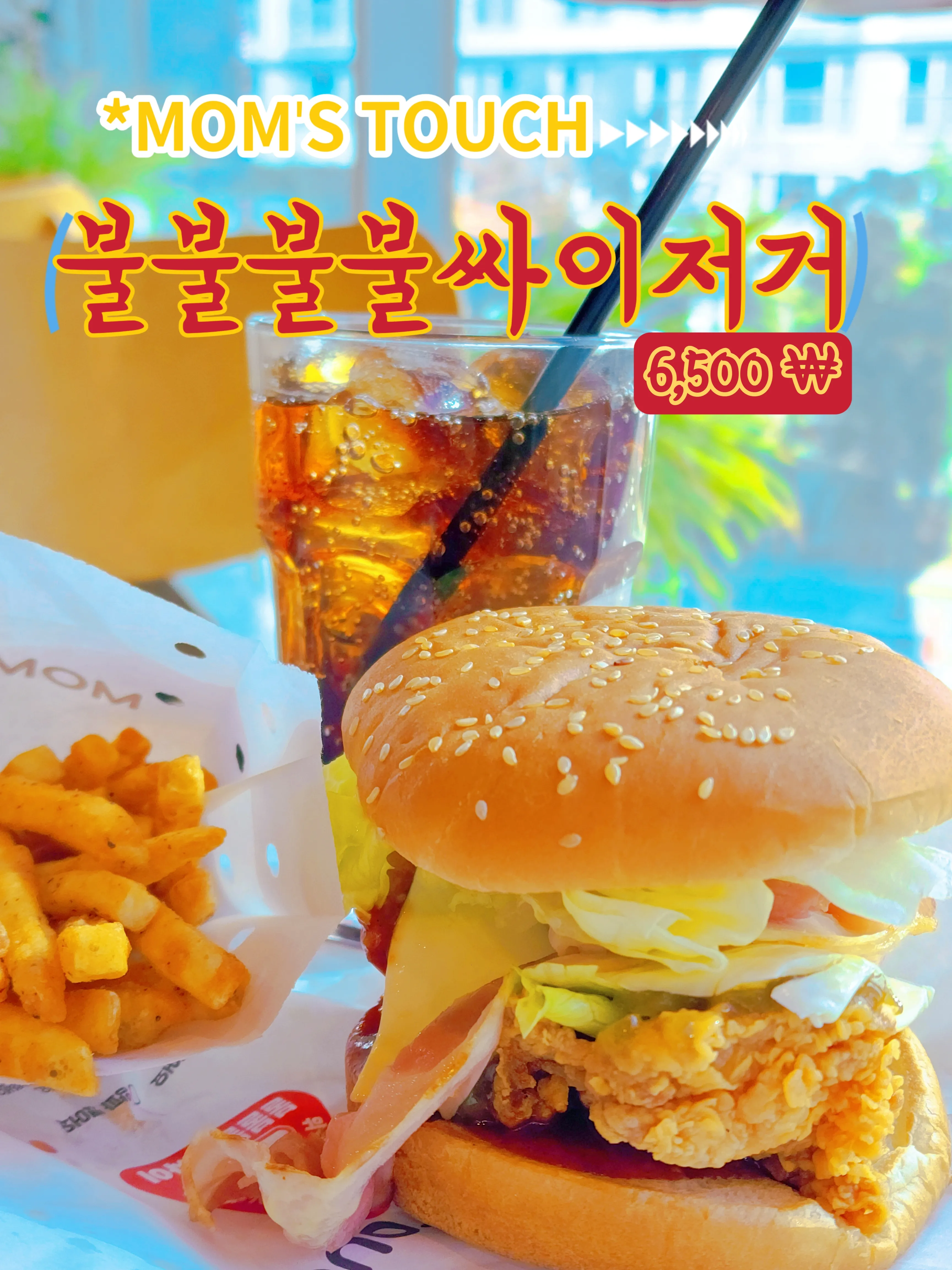 MOM'S TOUCH เบอร์เกอร์เผ็ด×4 | แกลเลอรีที่โพสต์โดย Onnielist_KR | Lemon8